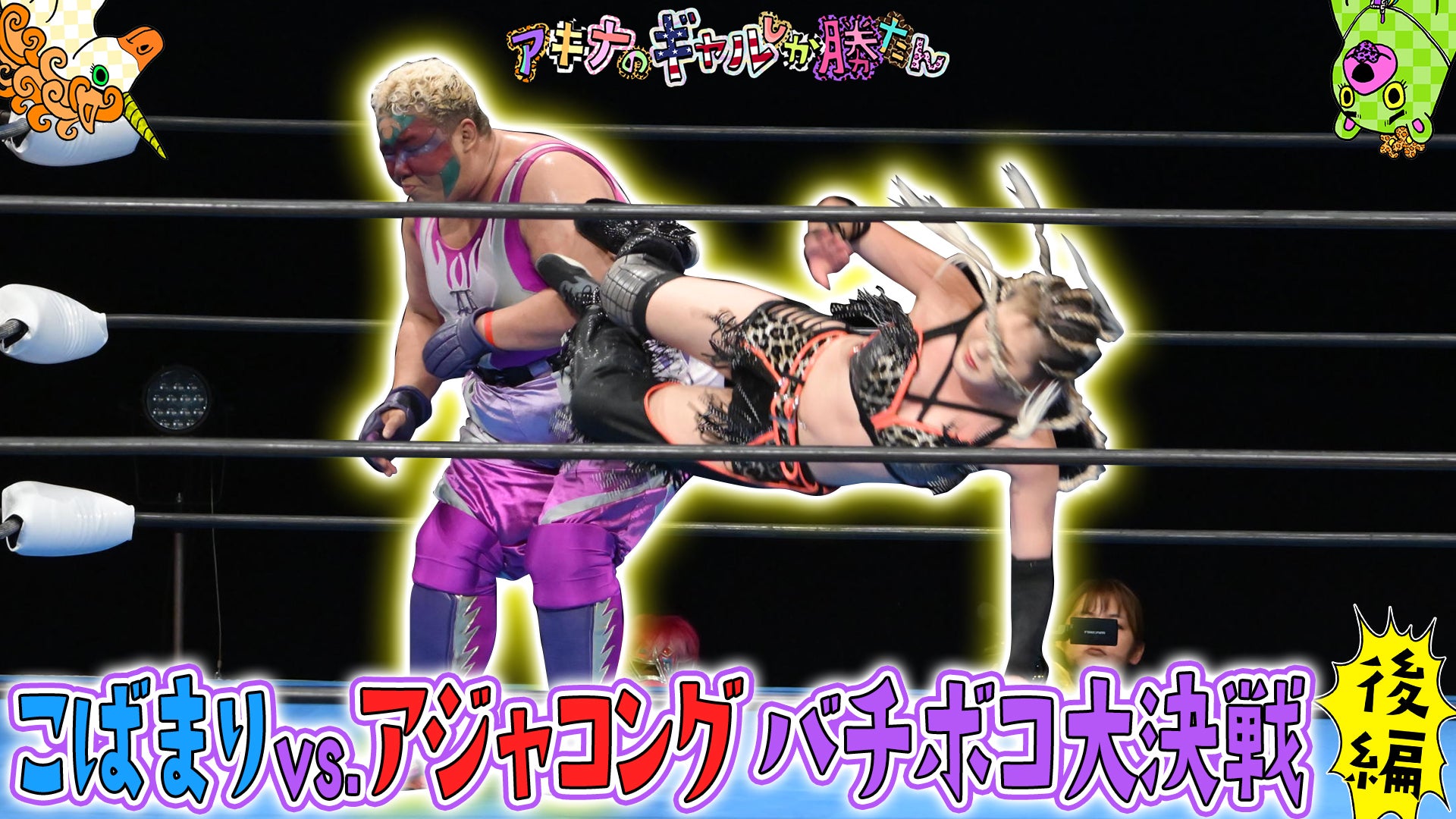 アキナのギャルしか勝たん #143 | Lemino(レミノ) - 映画・ドラマ・アニメや音楽・ライブが見放題 | ドコモの動画配信サービス