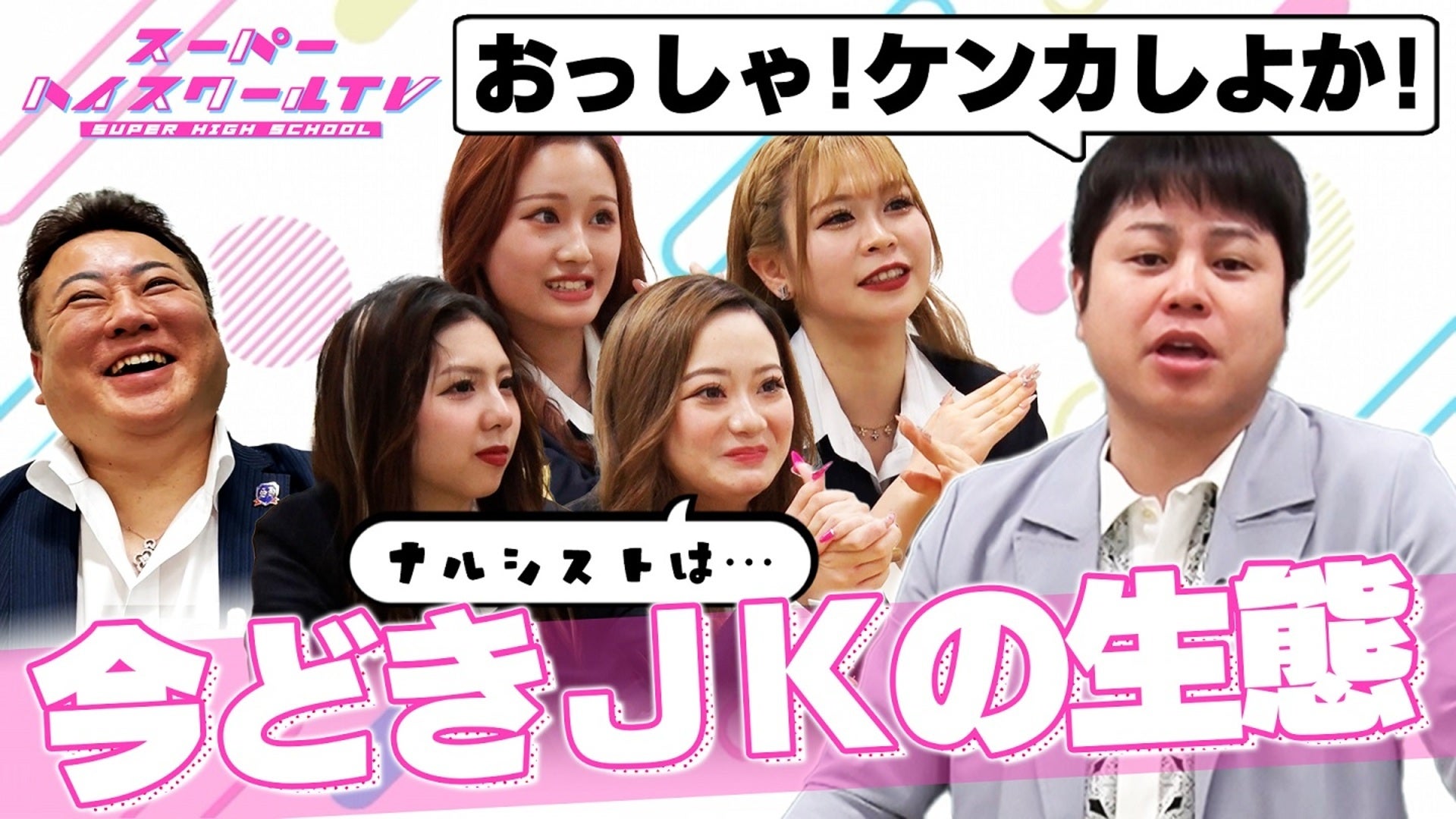 スーパーハイスクールTV #2 | Lemino(レミノ) - 映画・ドラマ・アニメや音楽・ライブが見放題 | ドコモの動画配信サービス