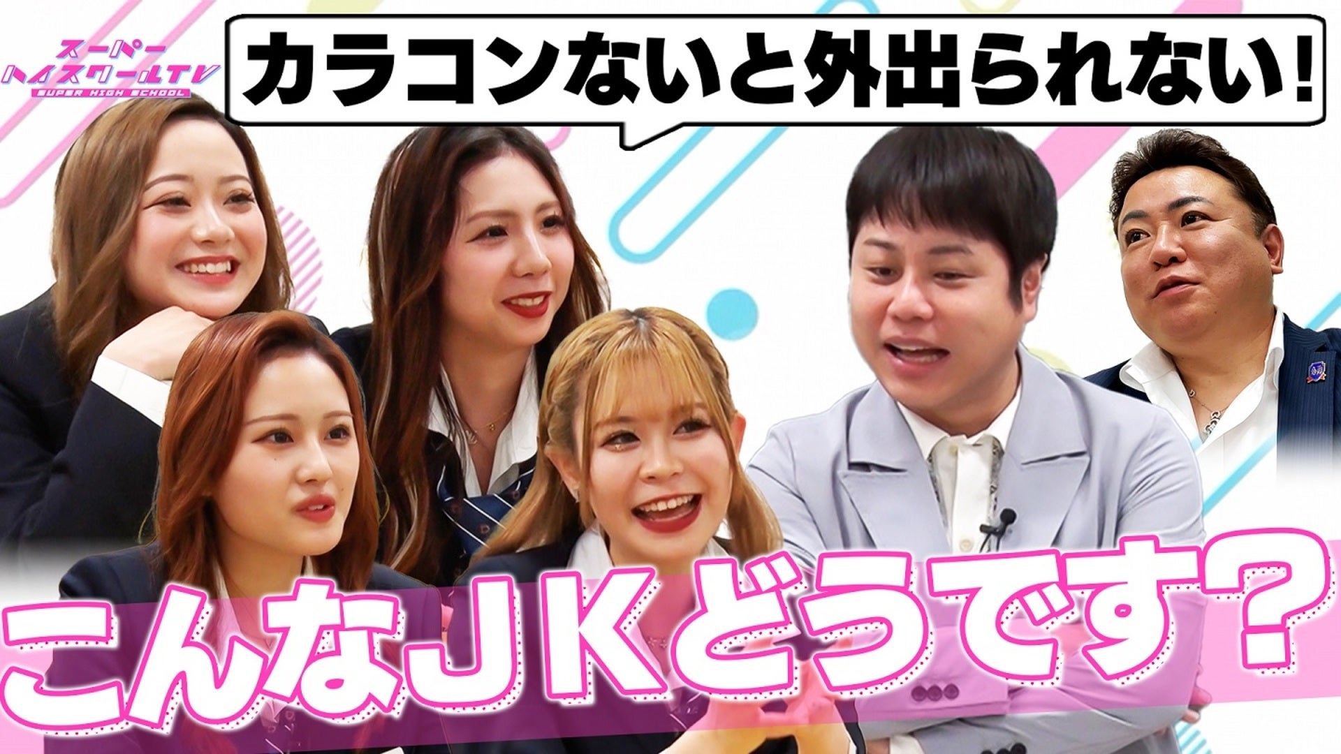 スーパーハイスクールTV #3 | Lemino(レミノ) - 映画・ドラマ・アニメや音楽・ライブが見放題 | ドコモの動画配信サービス