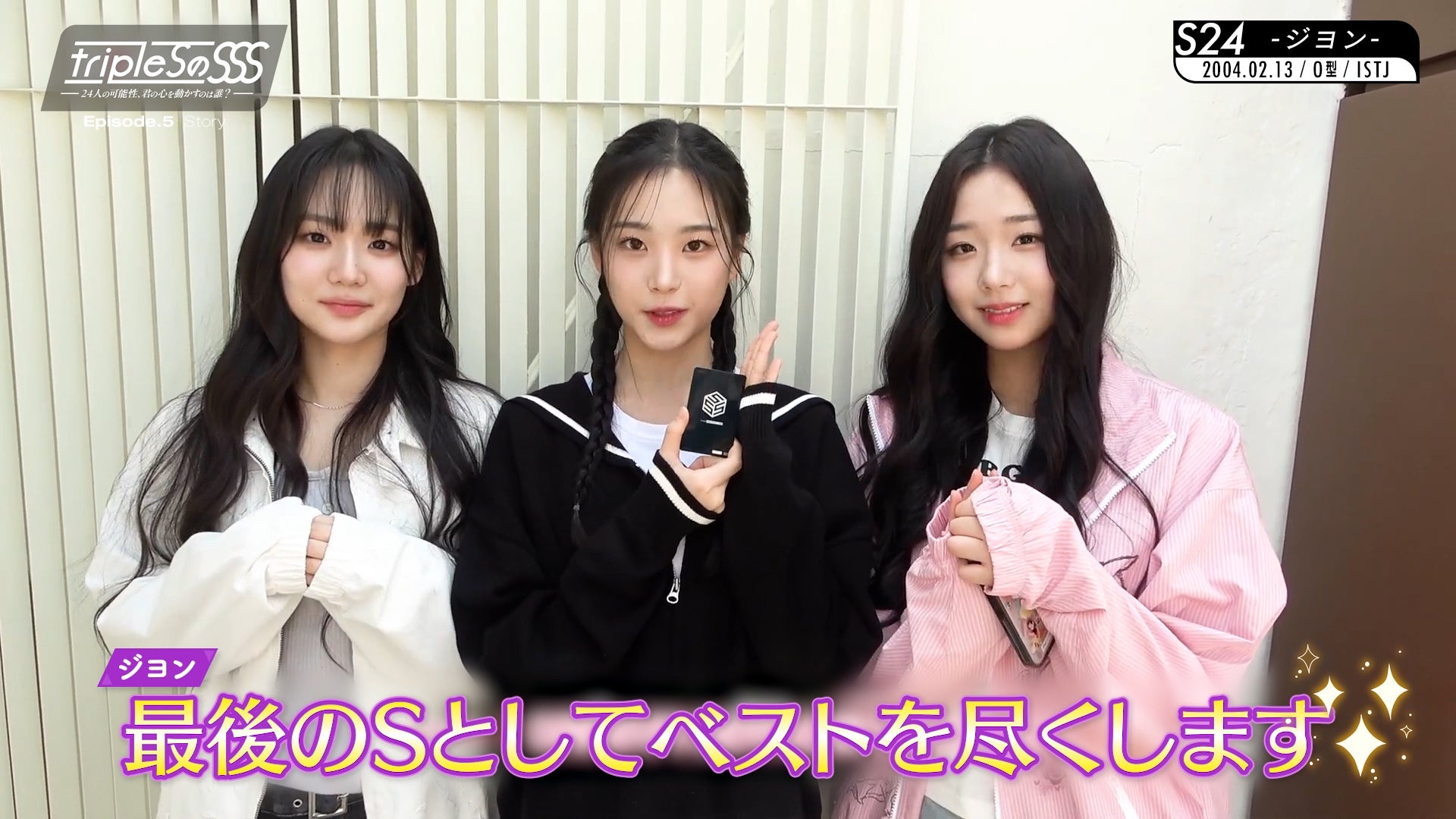 tripleSのSSS ～24人の可能性、君の心を動かすのは誰？～ ＃5 | Lemino(レミノ) - 映画・ドラマ・アニメや音楽・ライブが見放題 | ドコモの動画配信サービス