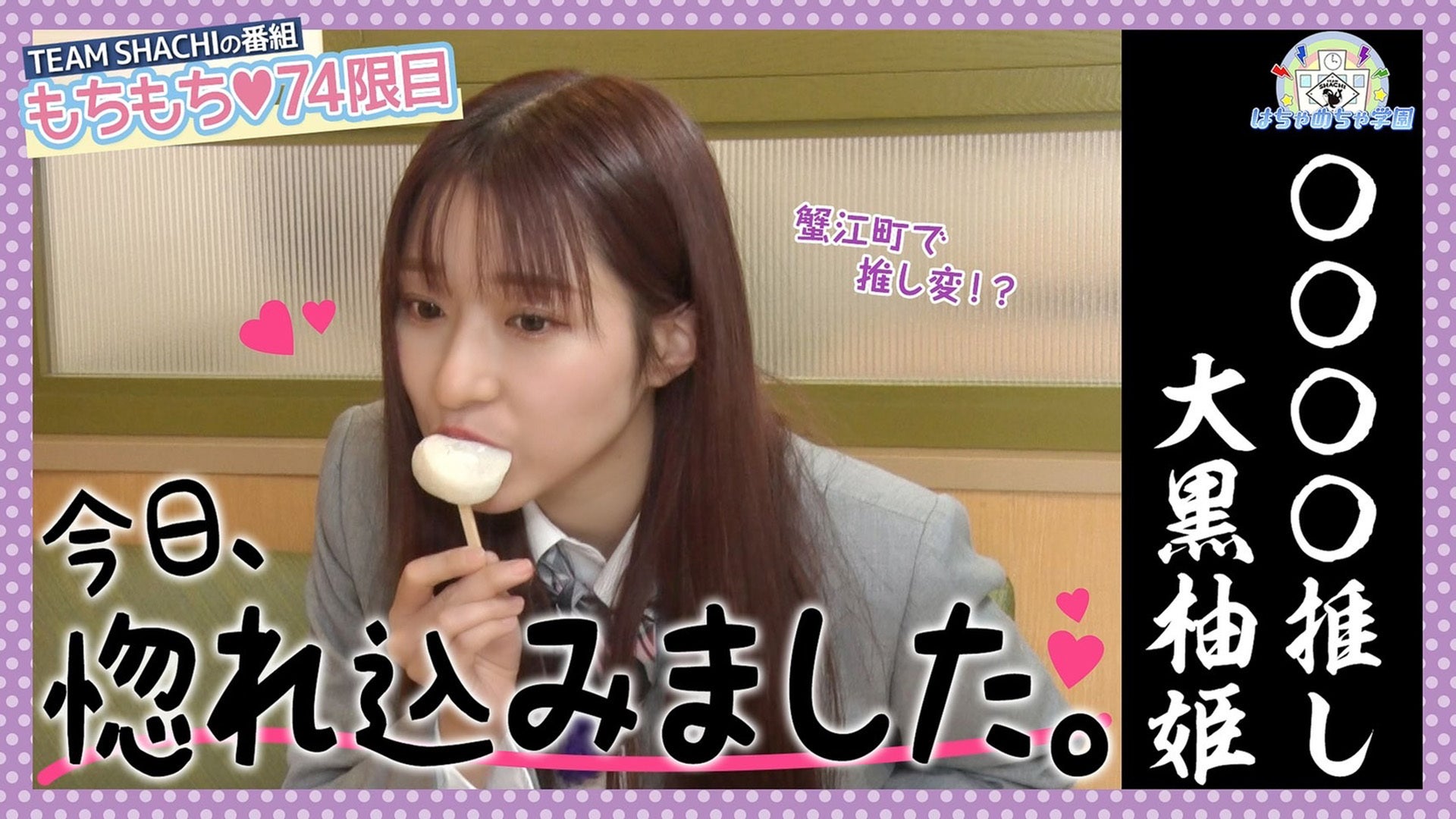 TEAM SHACHI はちゃめちゃ学園74限目 | Lemino(レミノ) - 映画・ドラマ・アニメや音楽・ライブが見放題 | ドコモの動画配信サービス