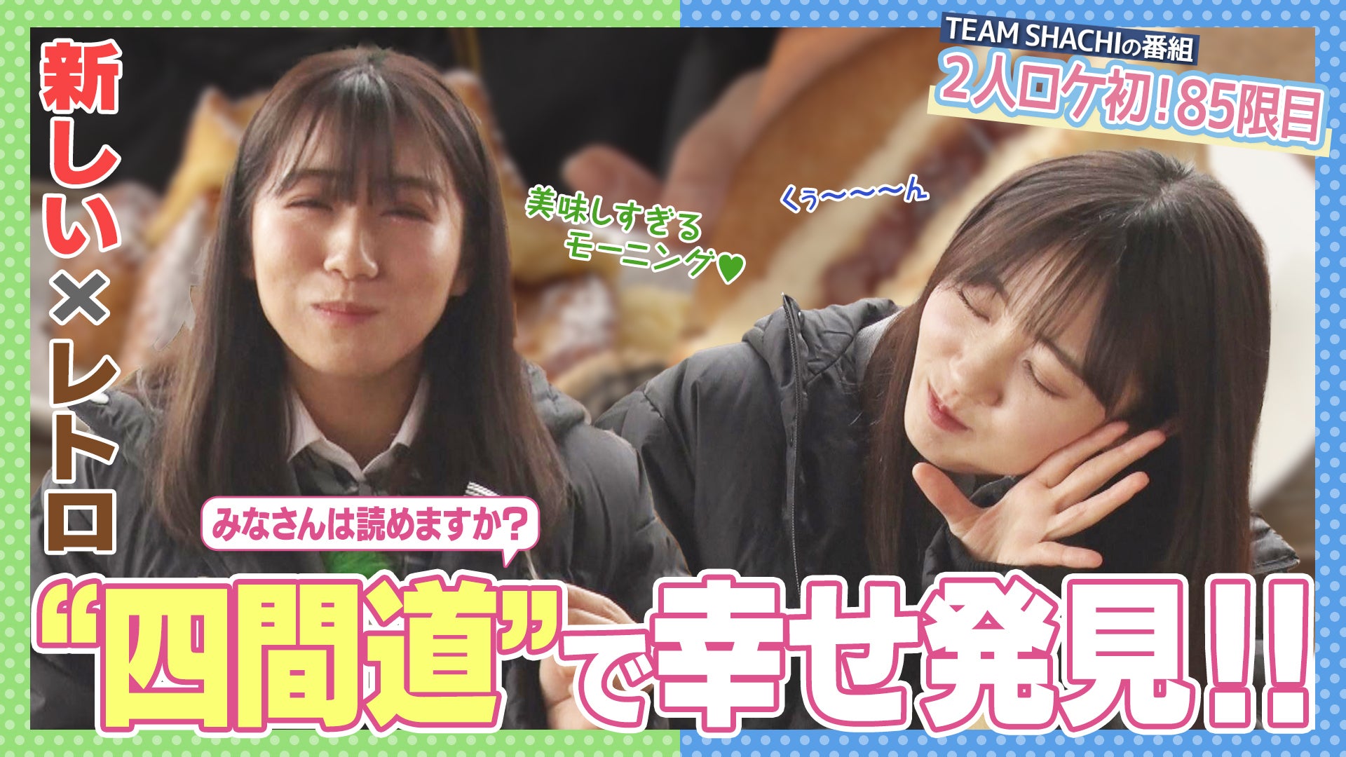 TEAM SHACHI はちゃめちゃ学園85限目 | Lemino(レミノ) - 映画・ドラマ・アニメや音楽・ライブが見放題 | ドコモの動画配信サービス