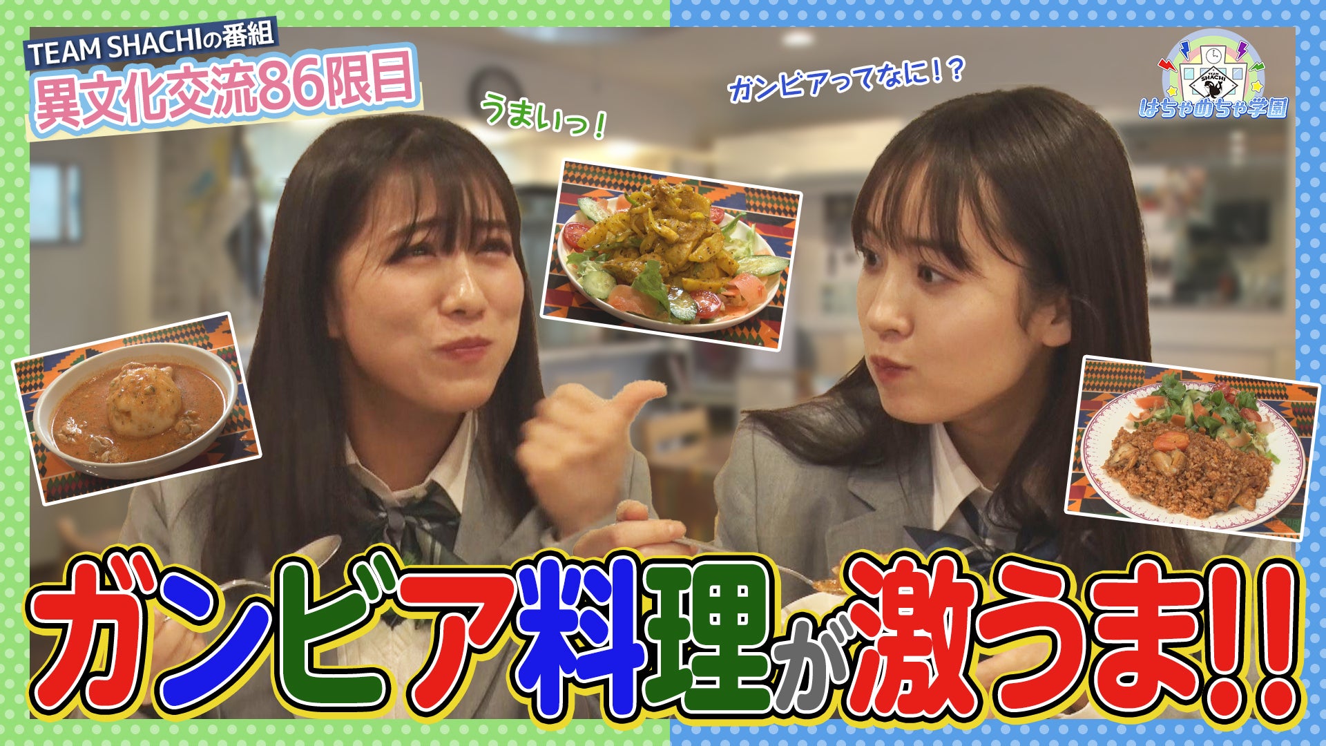 TEAM SHACHI はちゃめちゃ学園86限目 | Lemino(レミノ) - 映画・ドラマ・アニメや音楽・ライブが見放題 | ドコモの動画配信サービス