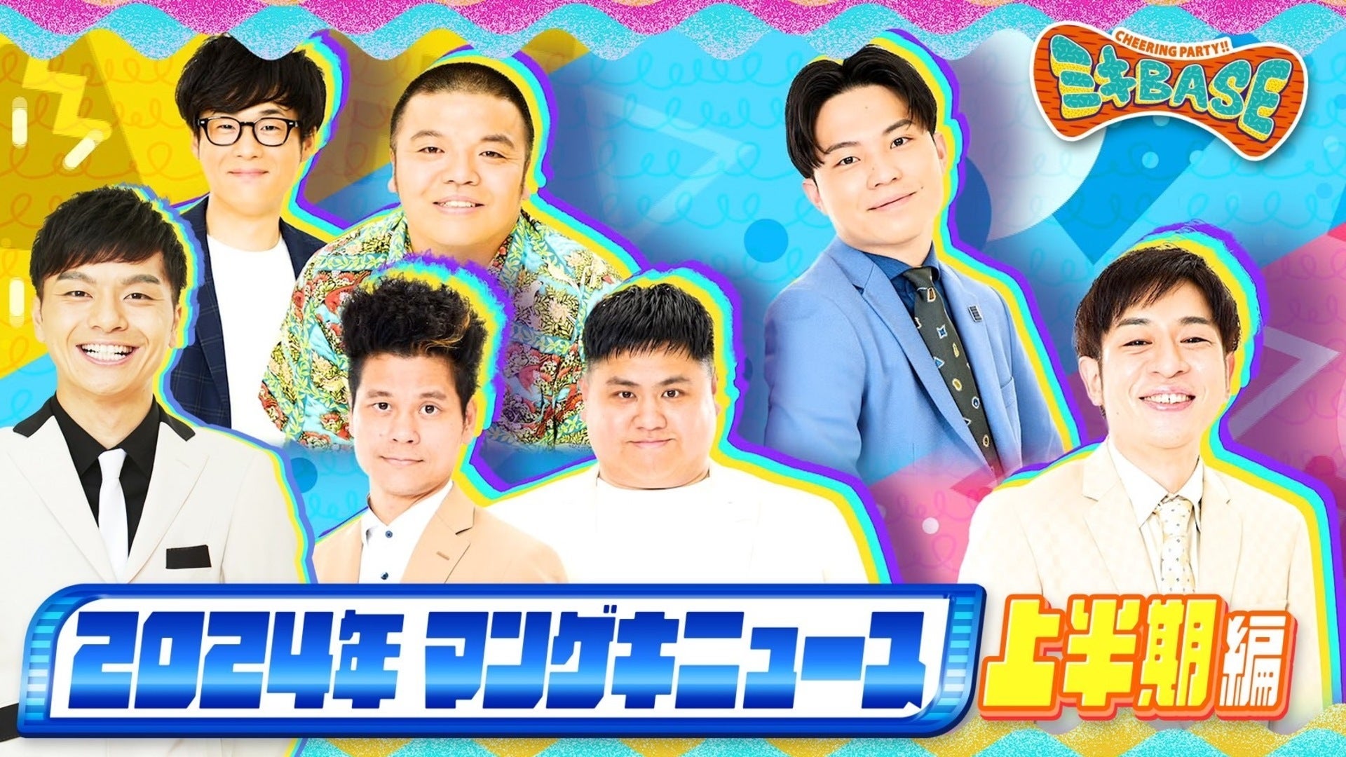 ミキBASE いいね！で応援 #221 | Lemino(レミノ) - 映画・ドラマ・アニメや音楽・ライブが見放題 | ドコモの動画配信サービス