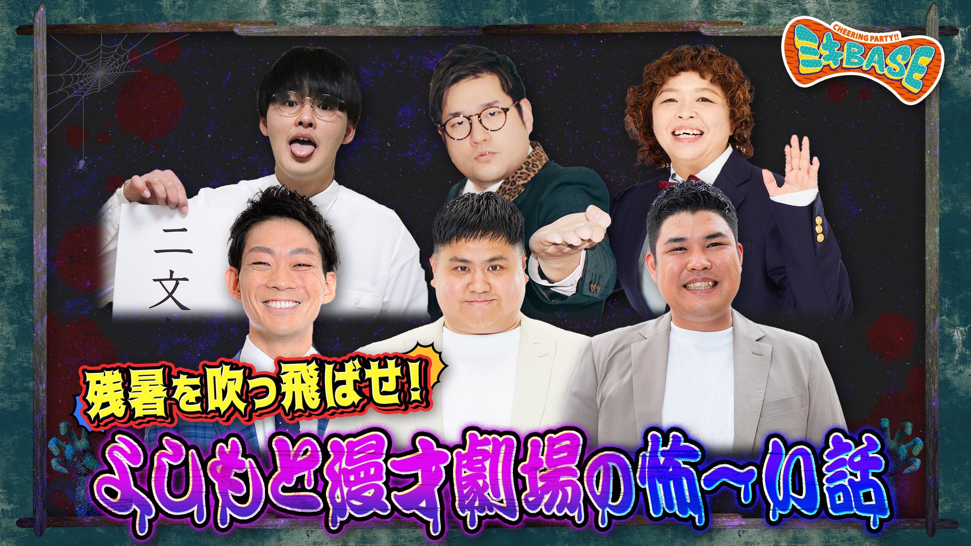 ミキBASE いいね！で応援 #226 | Lemino(レミノ) - 映画・ドラマ・アニメや音楽・ライブが見放題 | ドコモの動画配信サービス