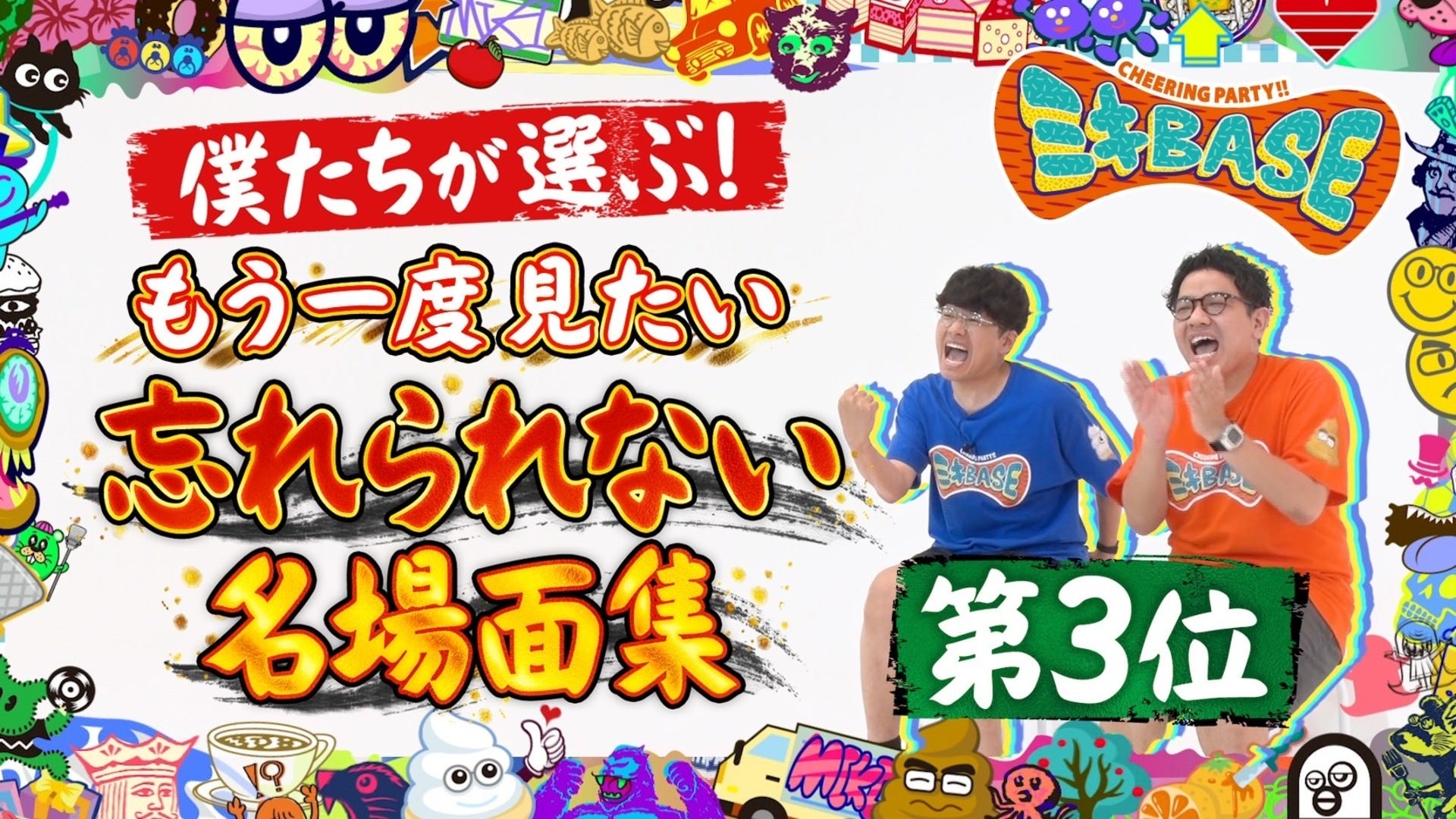 ミキBASE いいね！で応援 #227 | Lemino(レミノ) - 映画・ドラマ・アニメや音楽・ライブが見放題 | ドコモの動画配信サービス