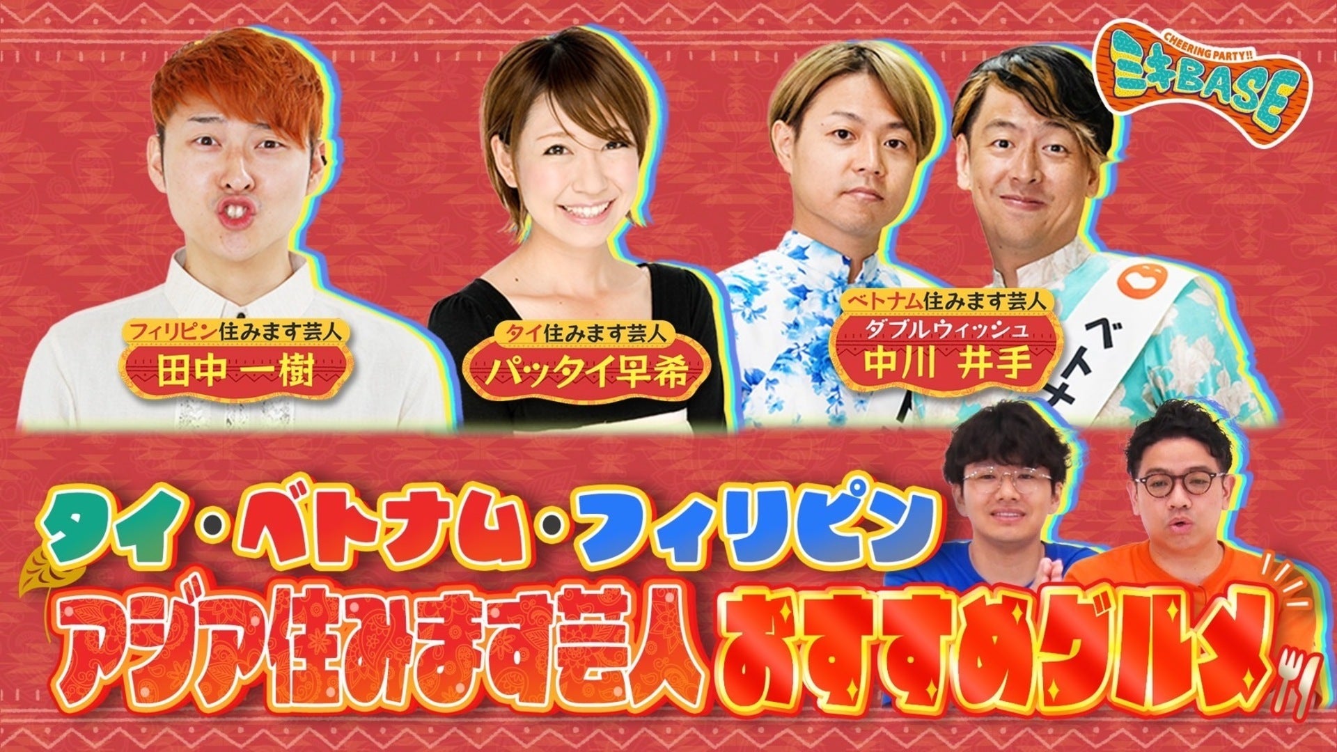 ミキBASE いいね！で応援 #234 | Lemino(レミノ) - 映画・ドラマ・アニメや音楽・ライブが見放題 | ドコモの動画配信サービス