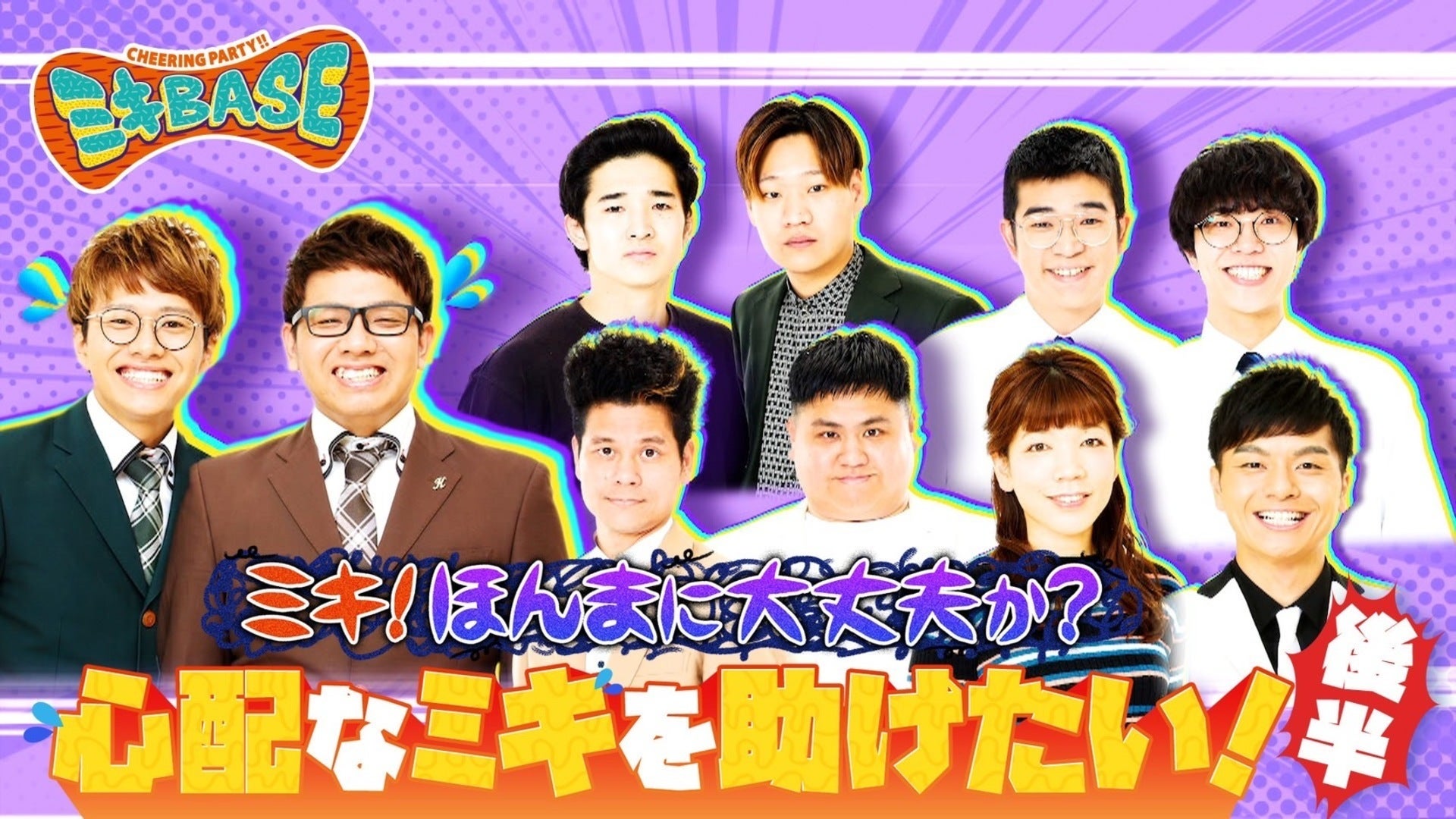 ミキBASE いいね！で応援 #238 | Lemino(レミノ) - 映画・ドラマ・アニメや音楽・ライブが見放題 | ドコモの動画配信サービス