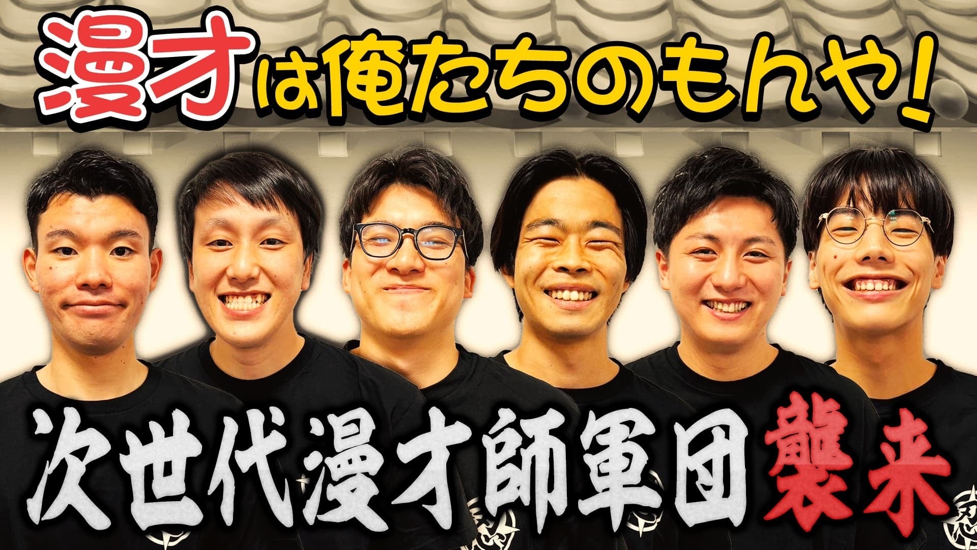 カベポスター・天才ピアニスト・フースーヤのワチャラチャ忍忍 ＃71 | Lemino(レミノ) - 映画・ドラマ・アニメや音楽・ライブが見放題 | ドコモの動画配信サービス