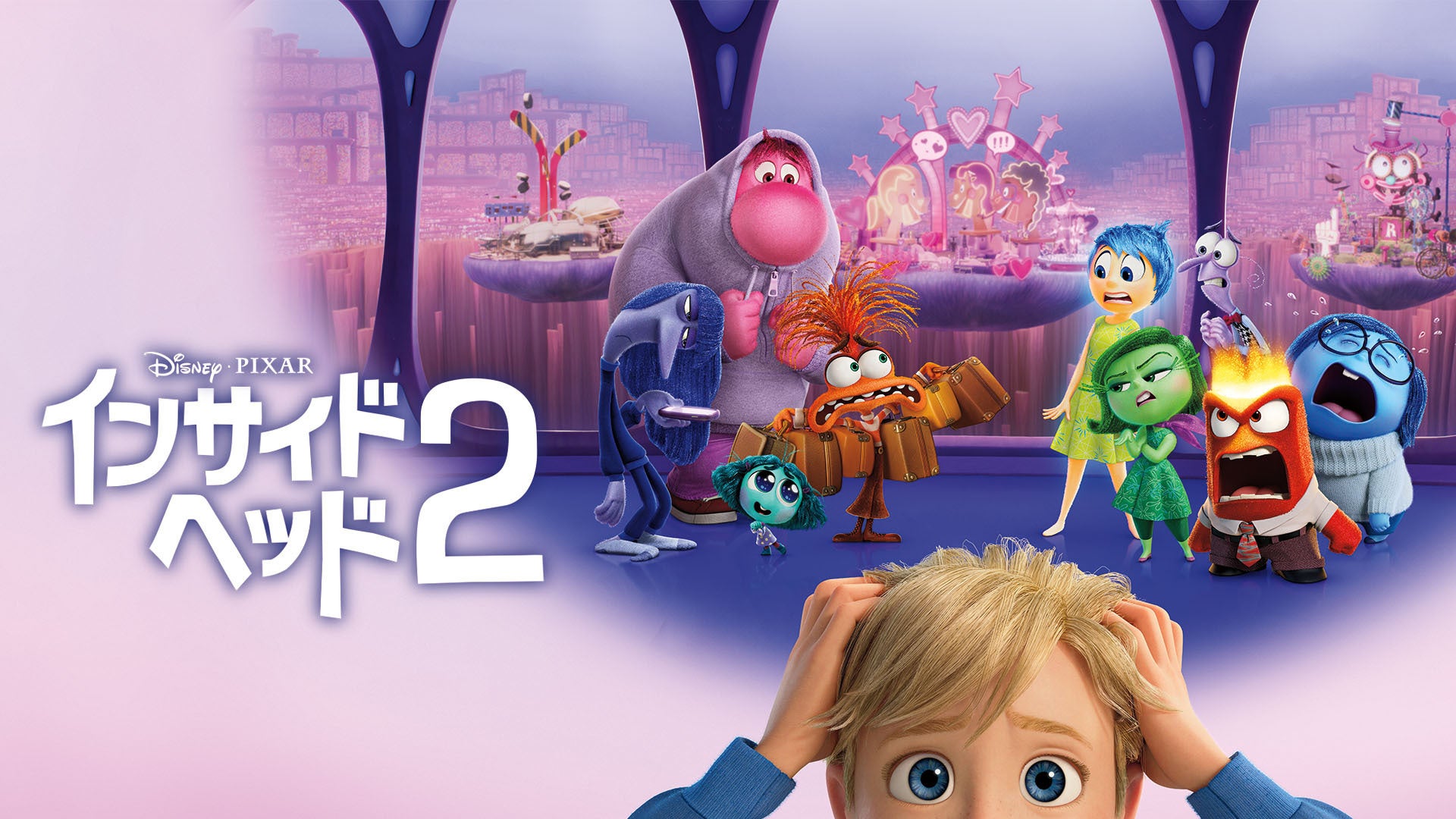 インサイド・ヘッド2 | Lemino(レミノ) - 映画・ドラマ・アニメや音楽・ライブが見放題 | ドコモの動画配信サービス