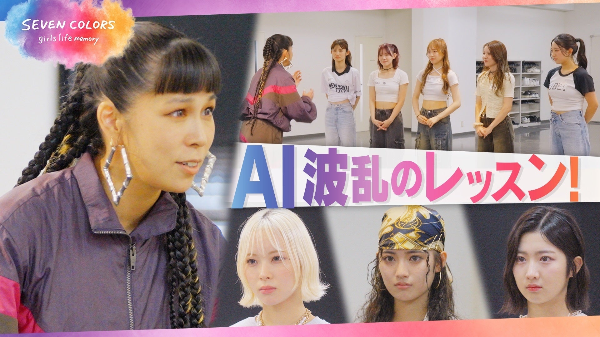 SEVEN COLORS 〜girls life memory〜#9 | Lemino(レミノ) - 映画・ドラマ・アニメや音楽・ライブが見放題 | ドコモの動画配信サービス