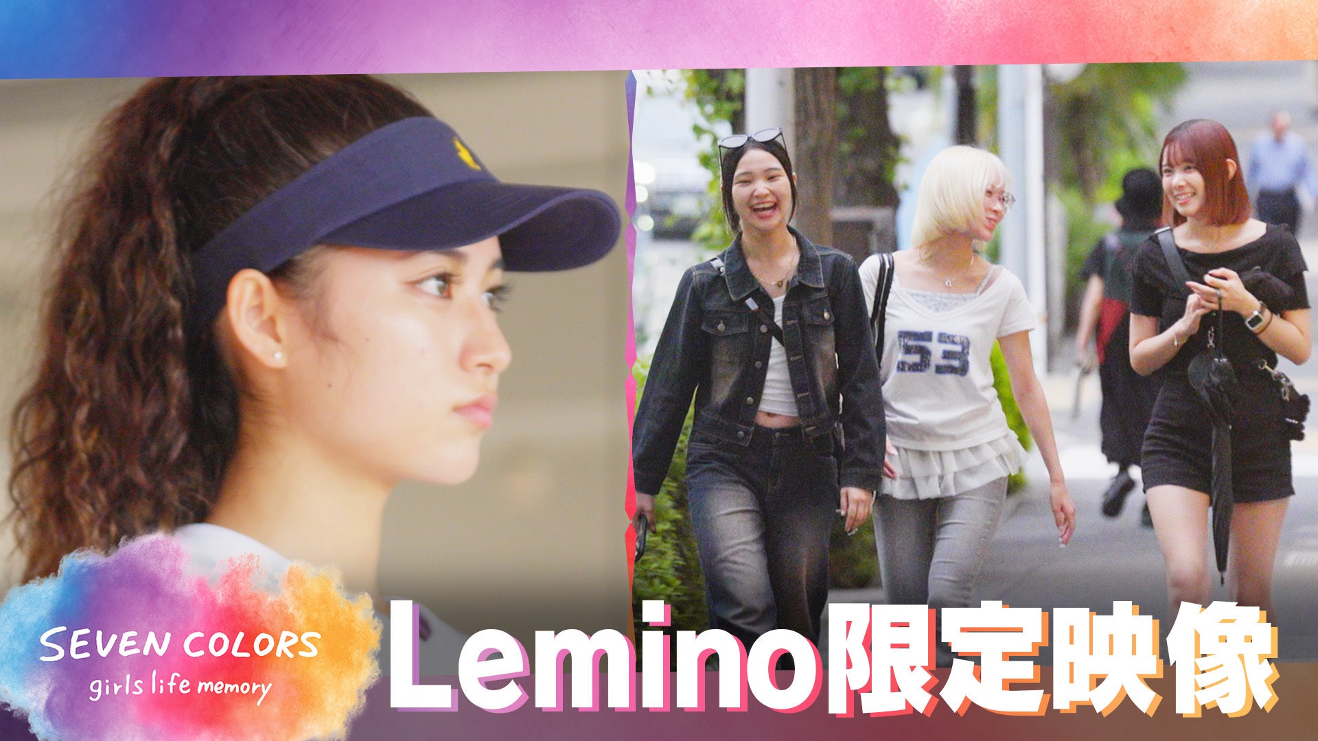 #7 SEVEN COLORS Lemino限定映像 | Lemino(レミノ) - 映画・ドラマ・アニメや音楽・ライブが見放題 | ドコモの動画配信サービス
