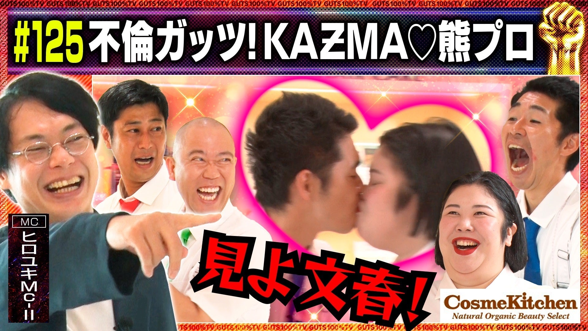 #125 ガッツ100％テレビ ～笑いと愛が企業を救う～ | Lemino(レミノ) - 映画・ドラマ・アニメや音楽・ライブが見放題 | ドコモの動画配信サービス