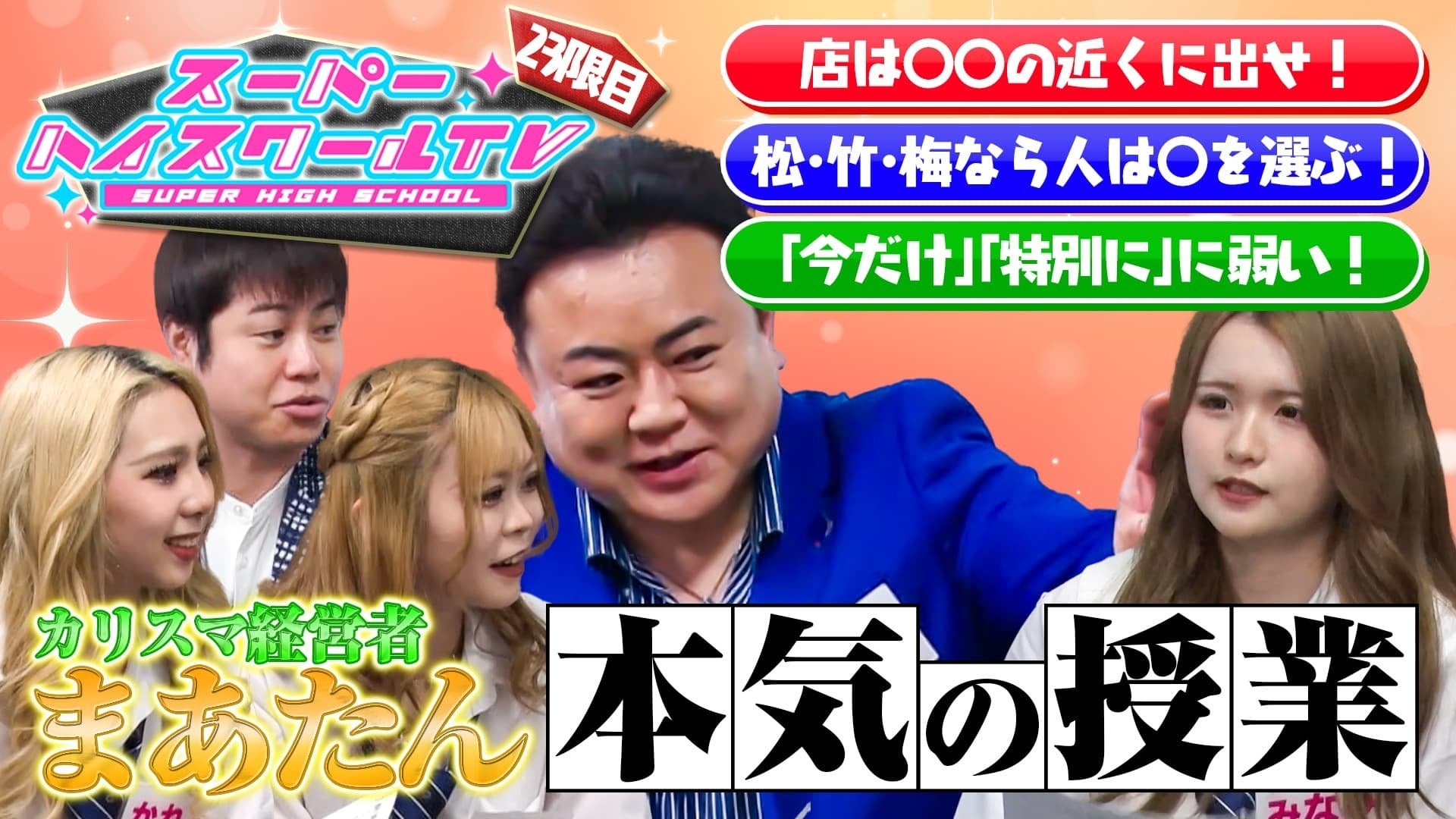 スーパーハイスクールTV #21 | Lemino(レミノ) - 映画・ドラマ・アニメや音楽・ライブが見放題 | ドコモの動画配信サービス