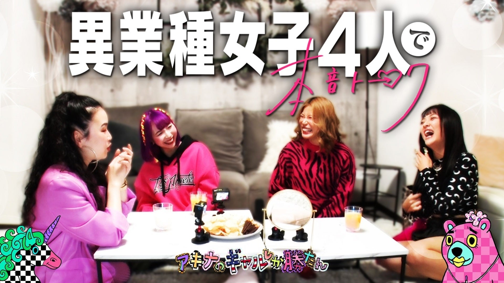 アキナのギャルしか勝たん #170 | Lemino(レミノ) - 映画・ドラマ・アニメや音楽・ライブが見放題 | ドコモの動画配信サービス