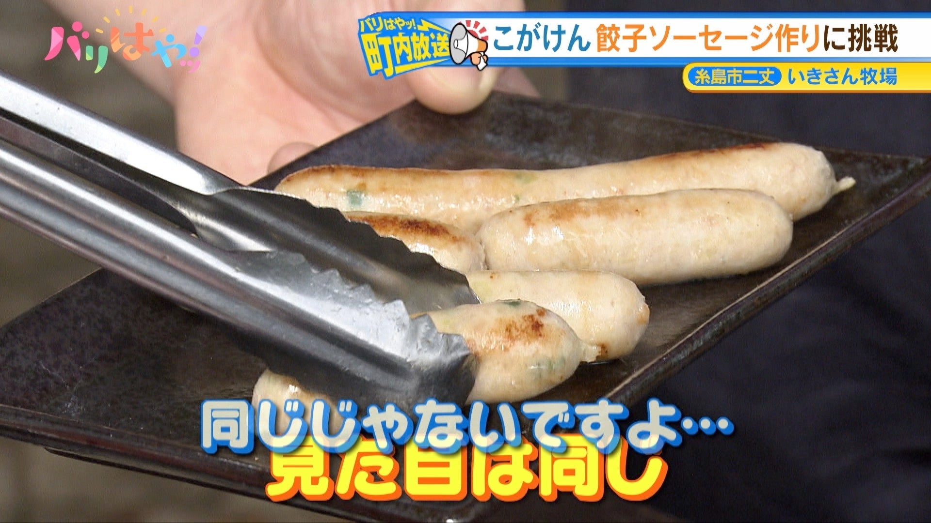 バリはやッ！ 町内放送（2024年11月25日放送） | Lemino(レミノ) - 映画・ドラマ・アニメや音楽・ライブが見放題 | ドコモの動画配信サービス