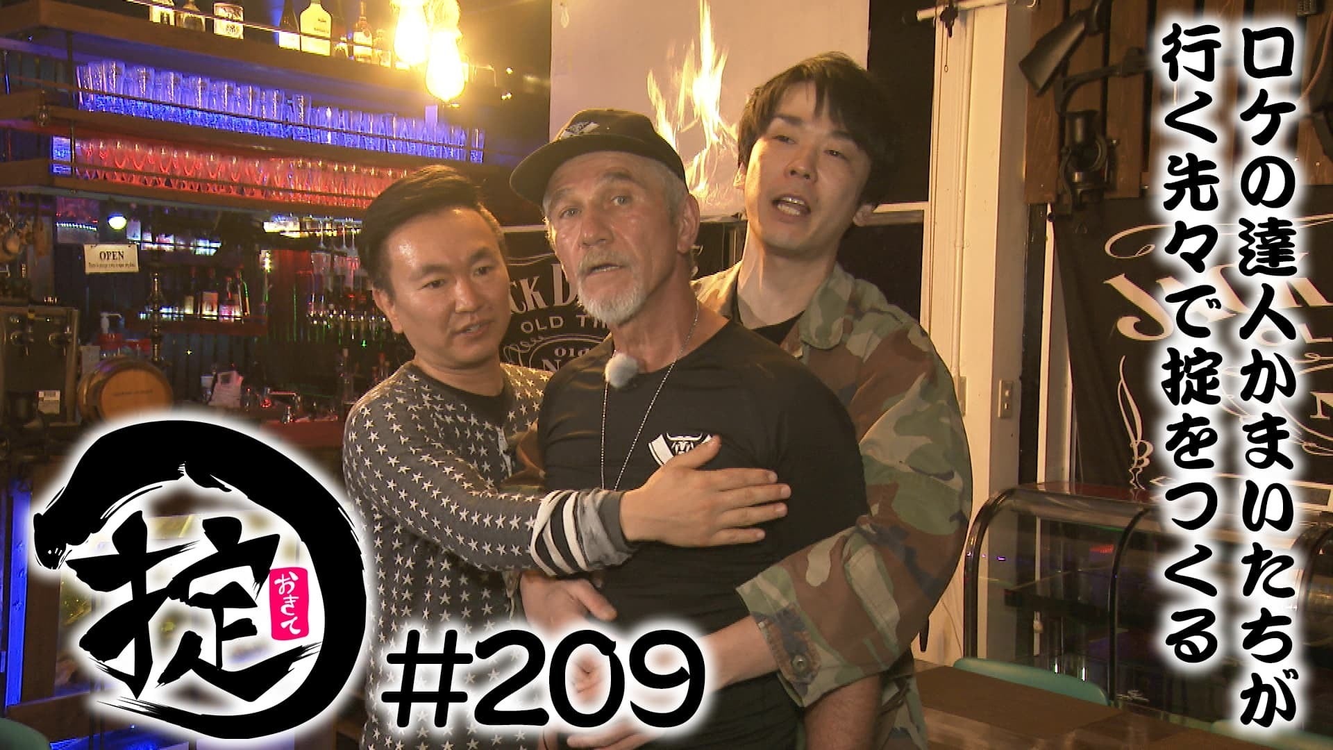 かまいたちの掟 ＃209 世界を笑わそう！（ブラジル編） | Lemino(レミノ) - 映画・ドラマ・アニメや音楽・ライブが見放題 | ドコモの動画配信サービス