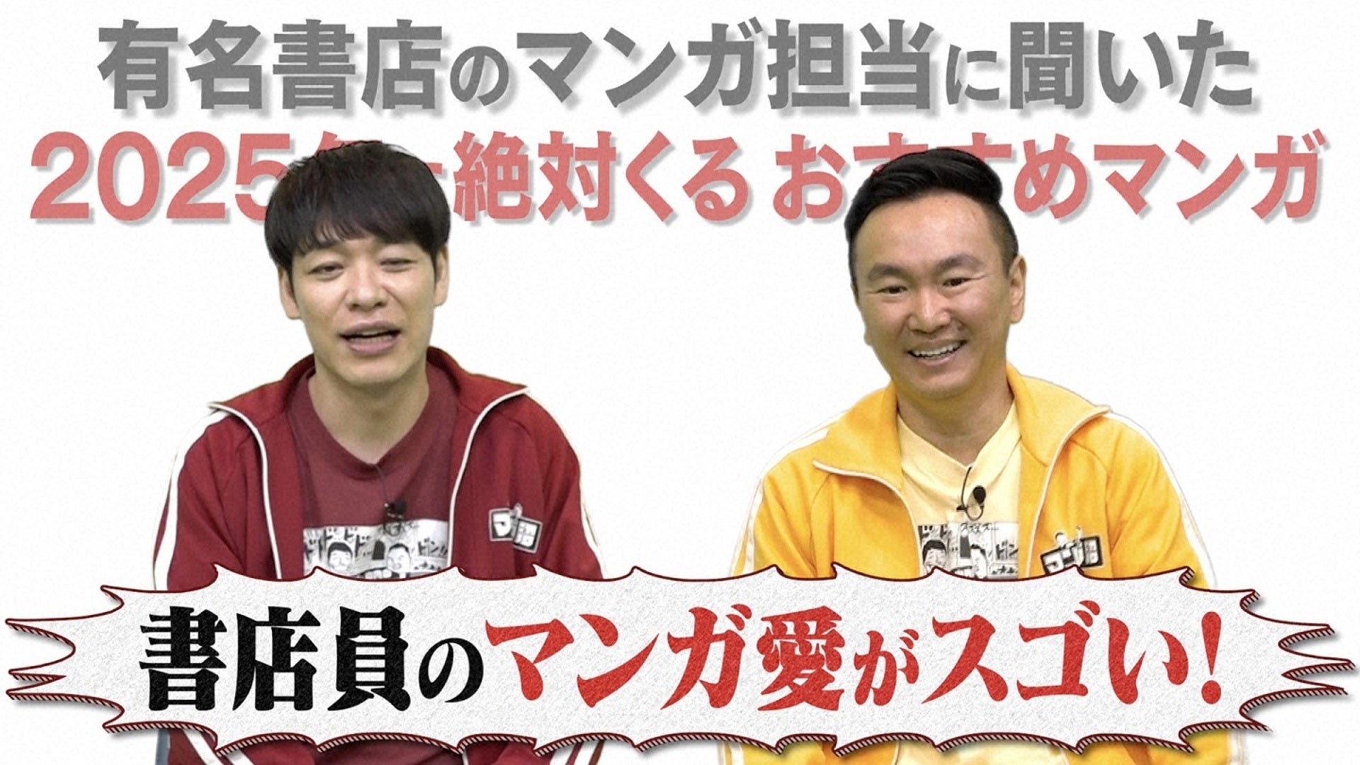 川島・山内のマンガ沼 #204 | Lemino(レミノ) - 映画・ドラマ・アニメや音楽・ライブが見放題 | ドコモの動画配信サービス