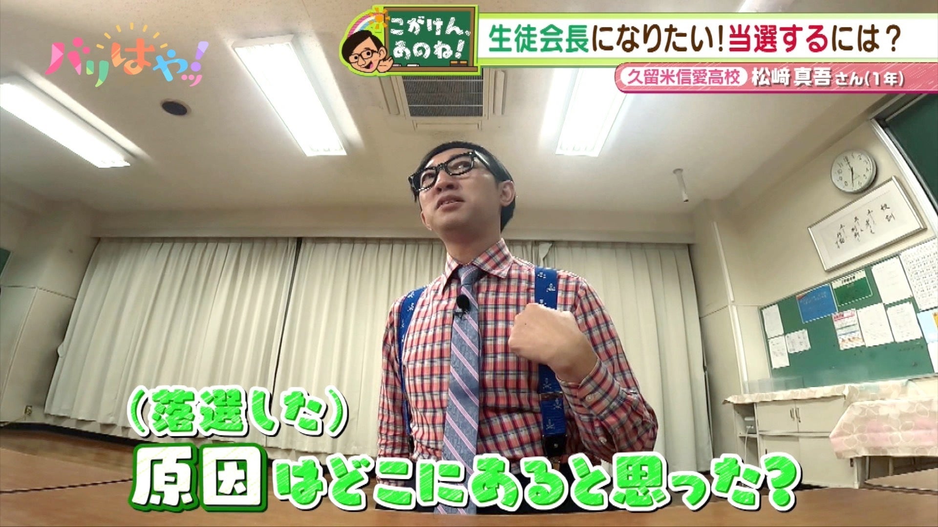 バリはやッ！ こがけん、あのね（2024年12月18日放送） | Lemino(レミノ) - 映画・ドラマ・アニメや音楽・ライブが見放題 | ドコモの動画配信サービス