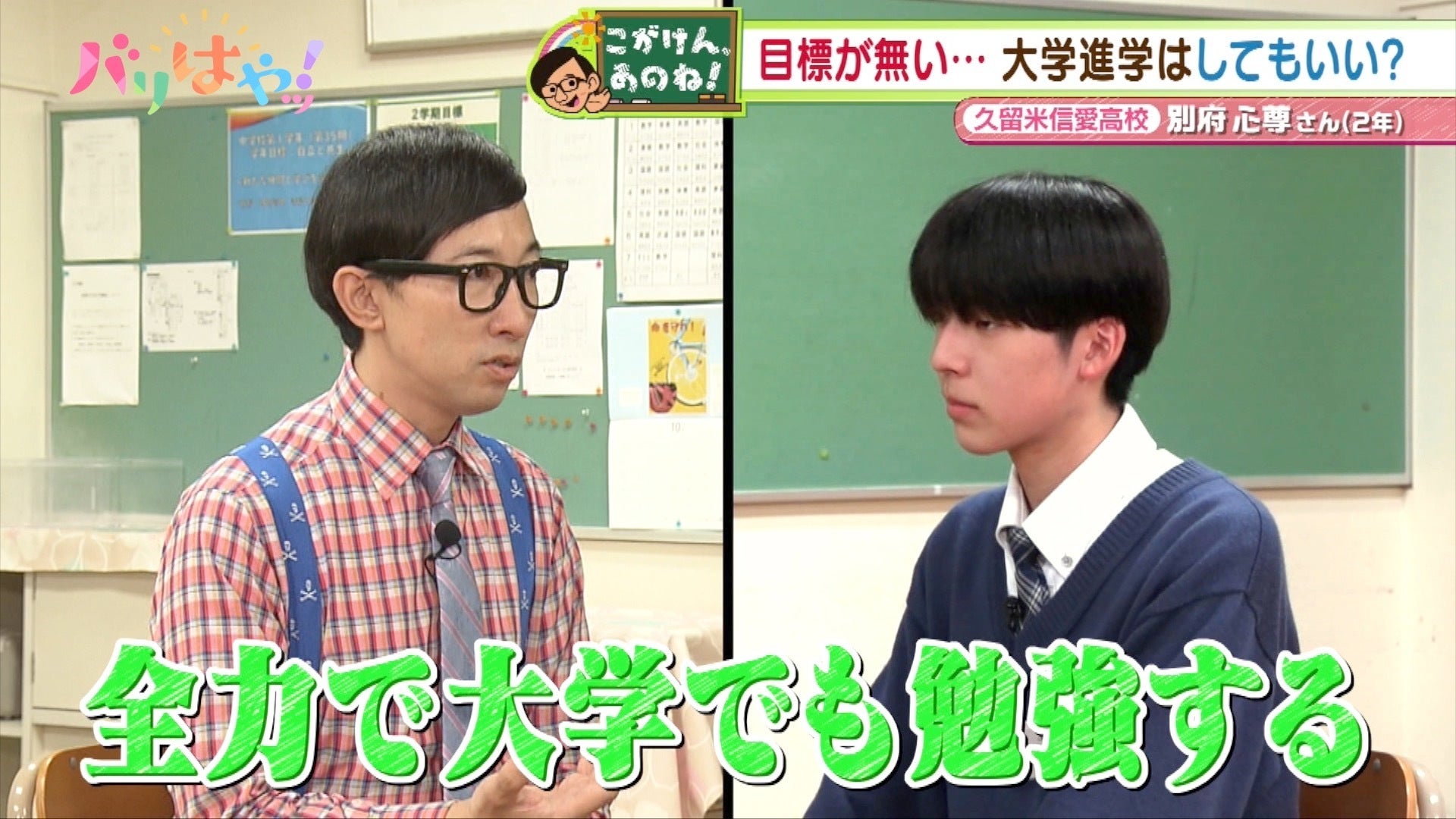 バリはやッ！ こがけん、あのね（2024年12月19日放送） | Lemino(レミノ) - 映画・ドラマ・アニメや音楽・ライブが見放題 | ドコモの動画配信サービス