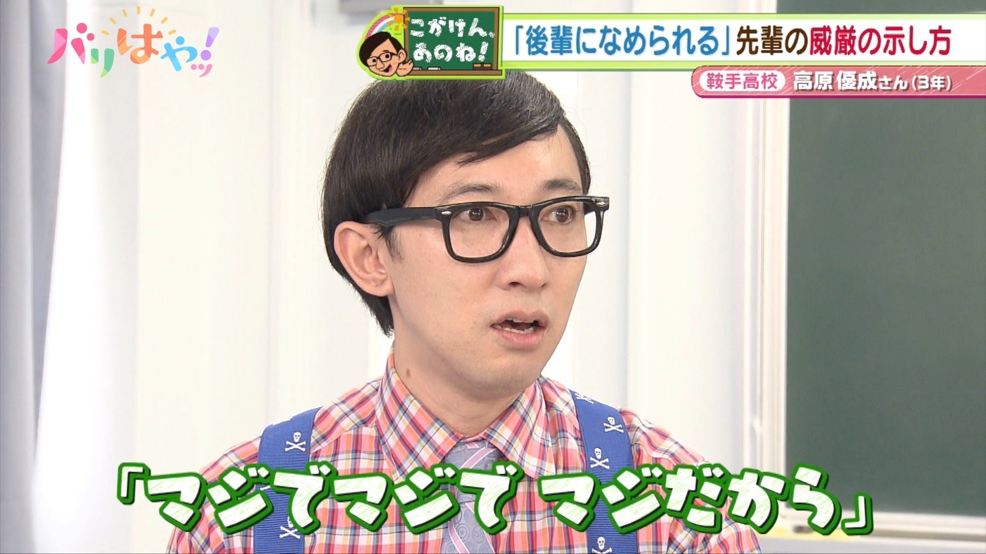 バリはやッ！ こがけん、あのね（2024年12月26日放送） | Lemino(レミノ) - 映画・ドラマ・アニメや音楽・ライブが見放題 | ドコモの動画配信サービス