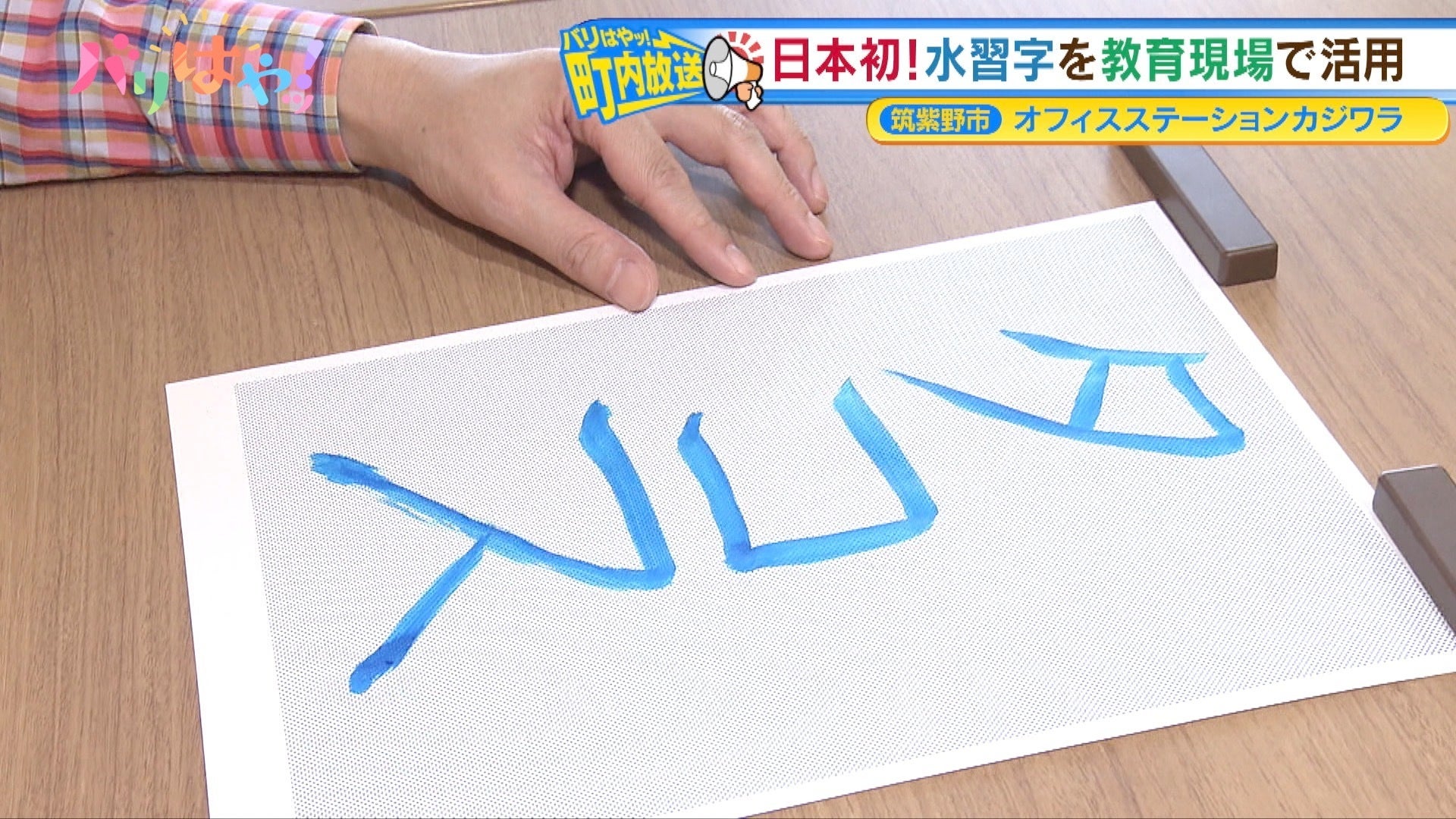 バリはやッ！ 町内放送（2025年1月6日放送） | Lemino(レミノ) - 映画・ドラマ・アニメや音楽・ライブが見放題 | ドコモの動画配信サービス