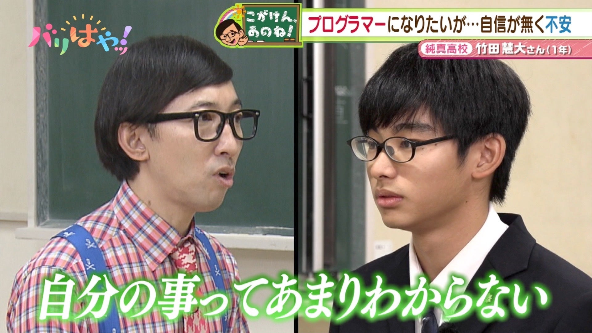 バリはやッ！ こがけん、あのね（2025年1月8日放送） | Lemino(レミノ) - 映画・ドラマ・アニメや音楽・ライブが見放題 | ドコモの動画配信サービス