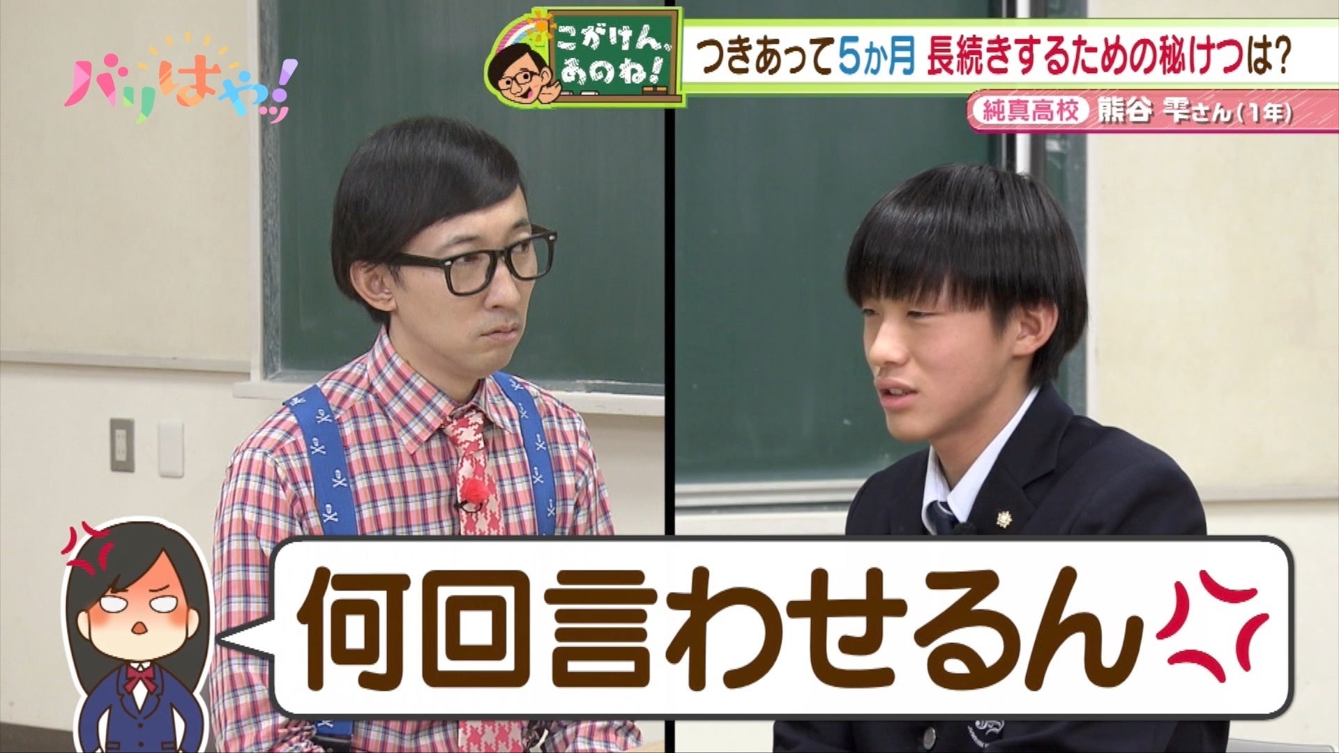 バリはやッ！ こがけん、あのね（2025年1月15日放送） | Lemino(レミノ) - 映画・ドラマ・アニメや音楽・ライブが見放題 | ドコモの動画配信サービス