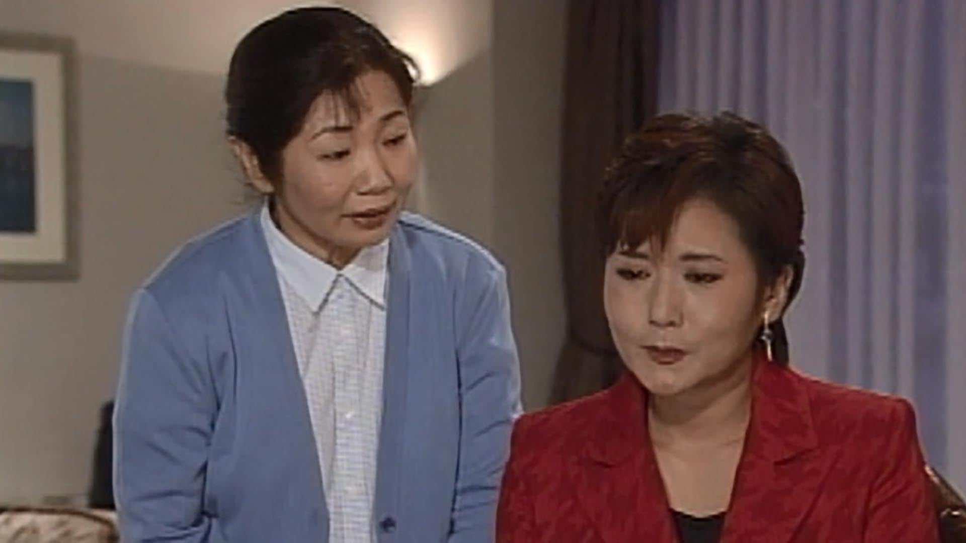 渡る世間は鬼ばかり 第4シリーズ(橋田壽賀子ドラマ) 第九回 | Lemino(レミノ) - 映画・ドラマ・アニメや音楽・ライブが見放題 | ドコモの動画配信サービス