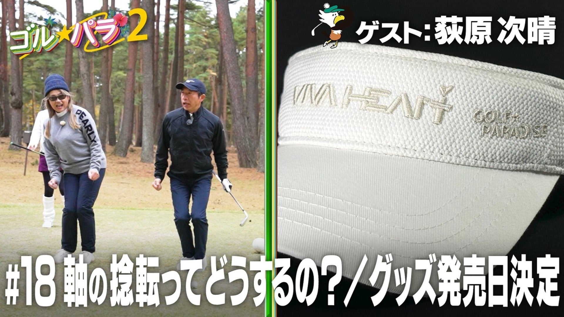 ゴルフ☆パラダイス ＃18 | Lemino(レミノ) - 映画・ドラマ・アニメや音楽・ライブが見放題 | ドコモの動画配信サービス