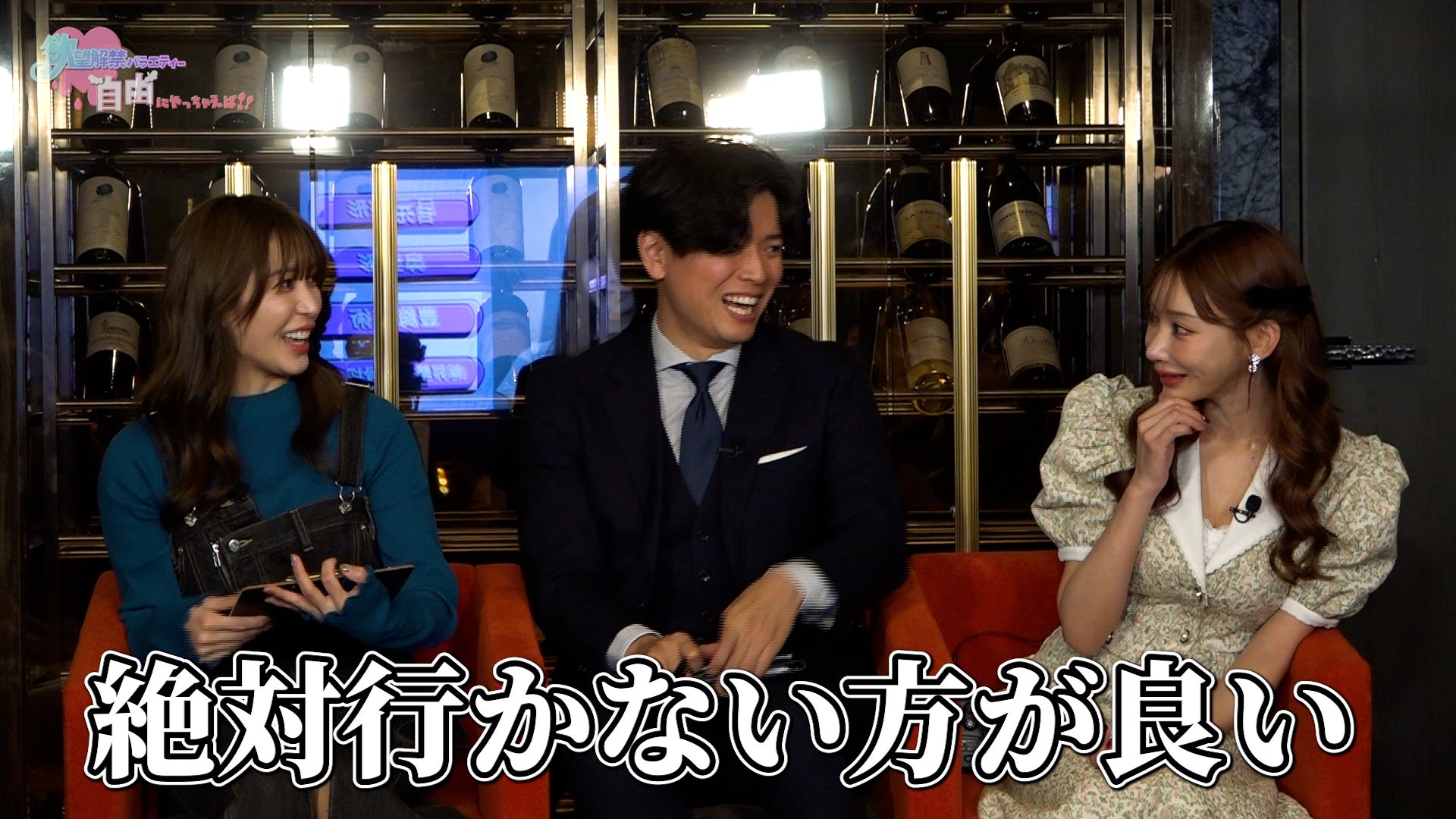 欲望解禁バラエティー 『自由にやっちゃえば！！』#4 | Lemino(レミノ) - 映画・ドラマ・アニメや音楽・ライブが見放題 | ドコモの動画配信サービス