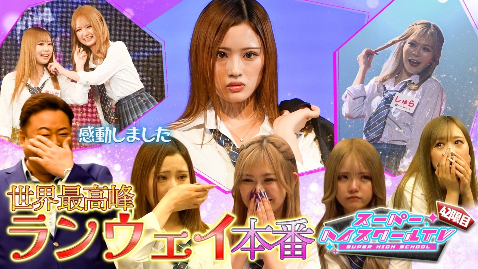 スーパーハイスクールTV #42 | Lemino(レミノ) - 映画・ドラマ・アニメや音楽・ライブが見放題 | ドコモの動画配信サービス