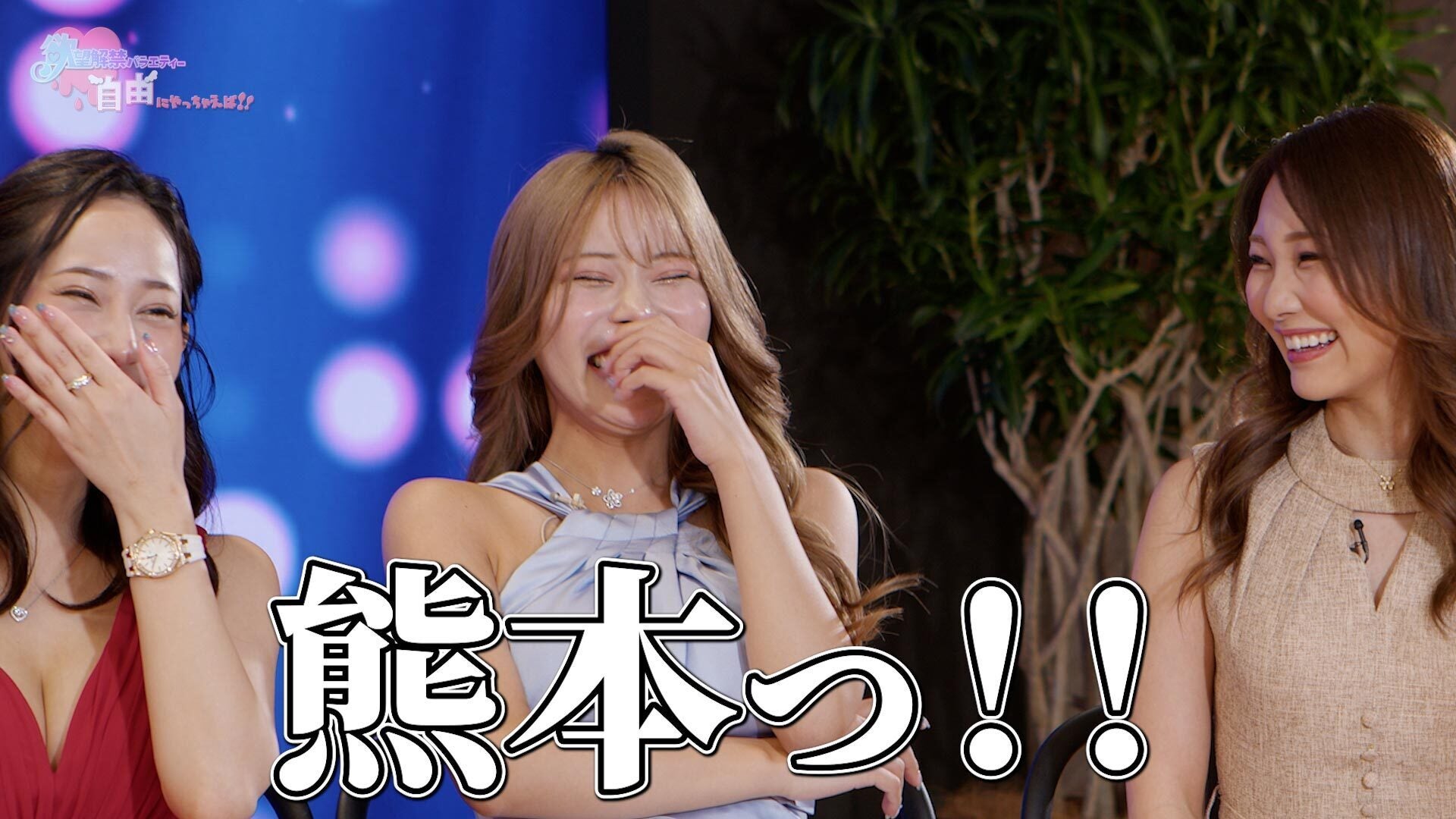 欲望解禁バラエティー 『自由にやっちゃえば！！』#5 | Lemino(レミノ) - 映画・ドラマ・アニメや音楽・ライブが見放題 | ドコモの動画配信サービス