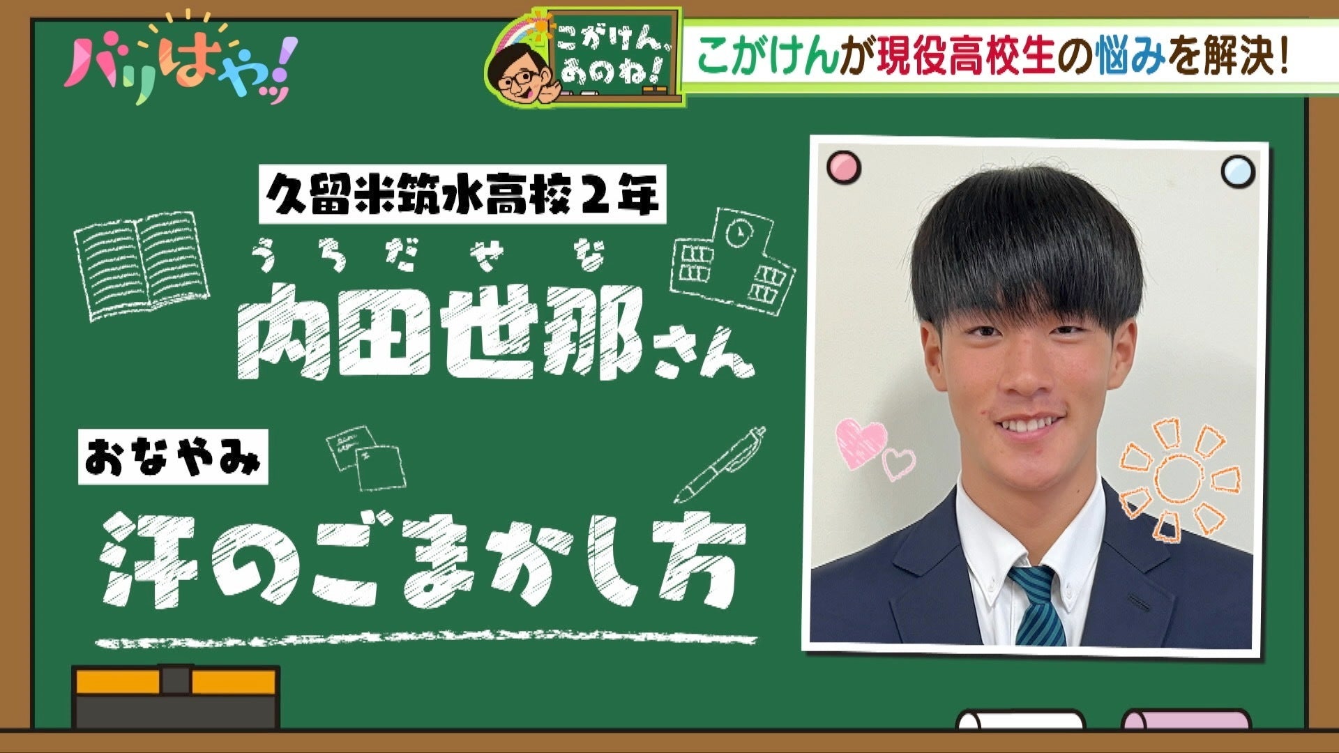 バリはやッ！ こがけん、あのね（2025年2月12日放送） | Lemino(レミノ) - 映画・ドラマ・アニメや音楽・ライブが見放題 | ドコモの動画配信サービス