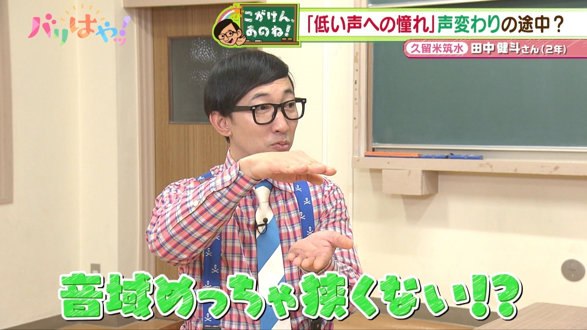 バリはやッ！ こがけん、あのね（2025年2月14日放送） | Lemino(レミノ) - 映画・ドラマ・アニメや音楽・ライブが見放題 | ドコモの動画配信サービス