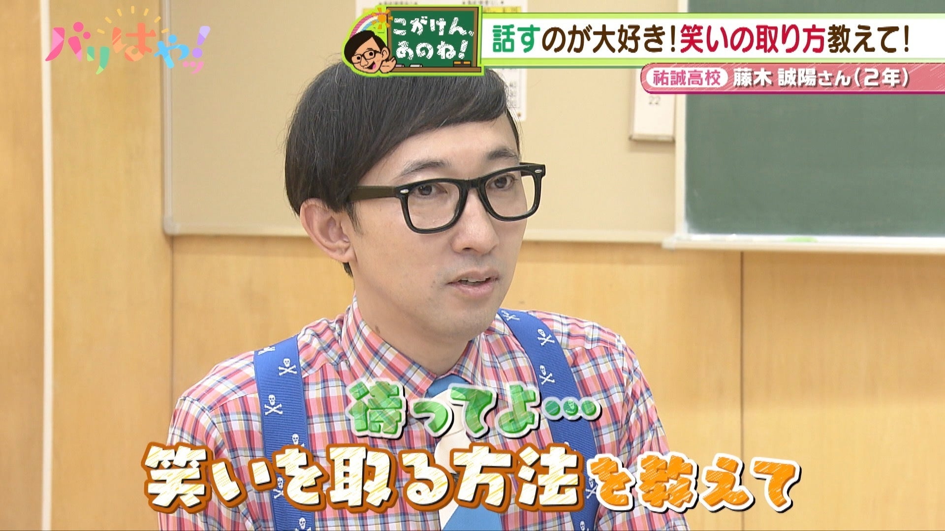 バリはやッ！ こがけん、あのね（2025年3月13日放送） | Lemino(レミノ) - 映画・ドラマ・アニメや音楽・ライブが見放題 | ドコモの動画配信サービス