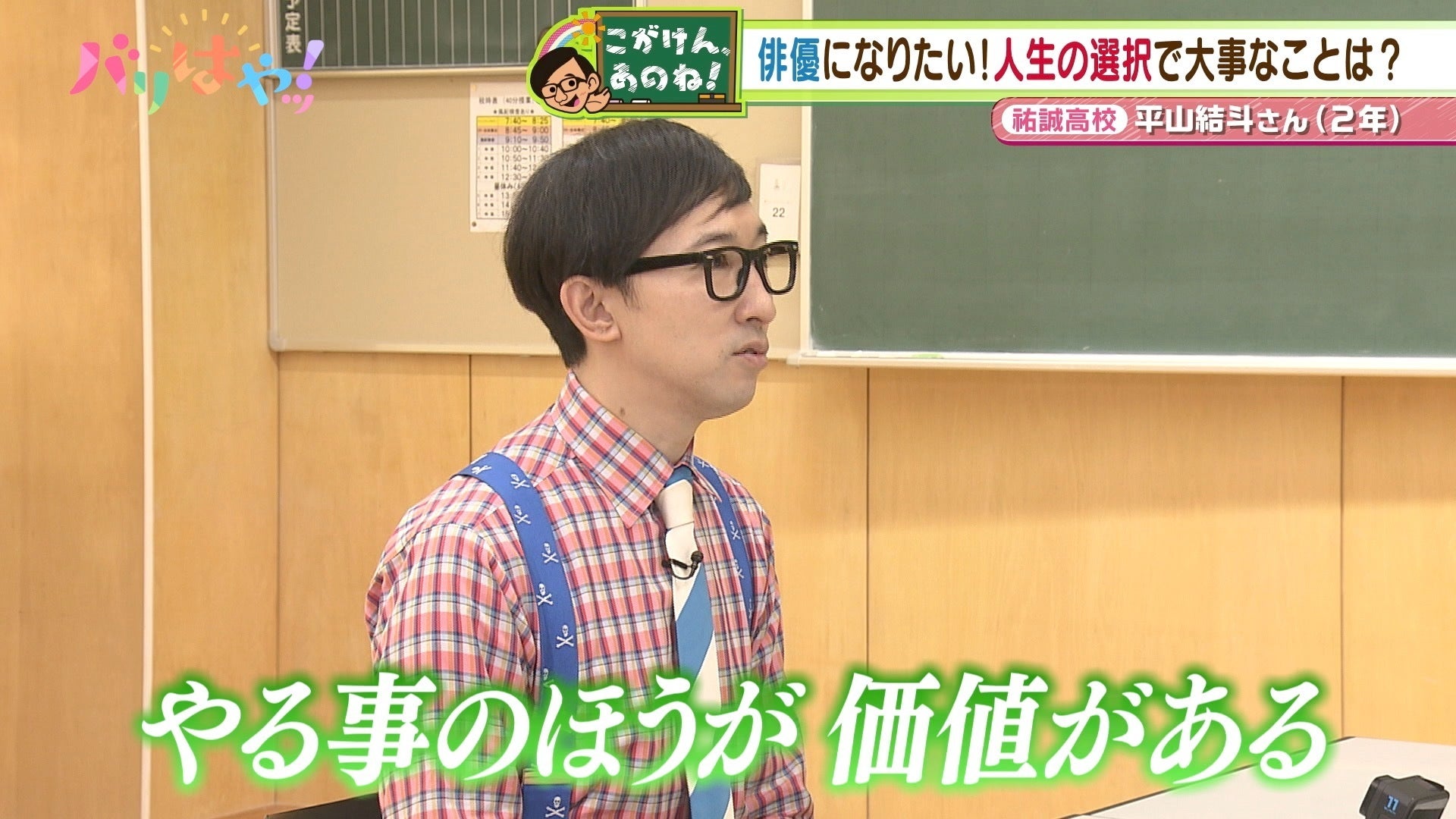バリはやッ！ こがけん、あのね（2025年3月24日放送） | Lemino(レミノ) - 映画・ドラマ・アニメや音楽・ライブが見放題 | ドコモの動画配信サービス