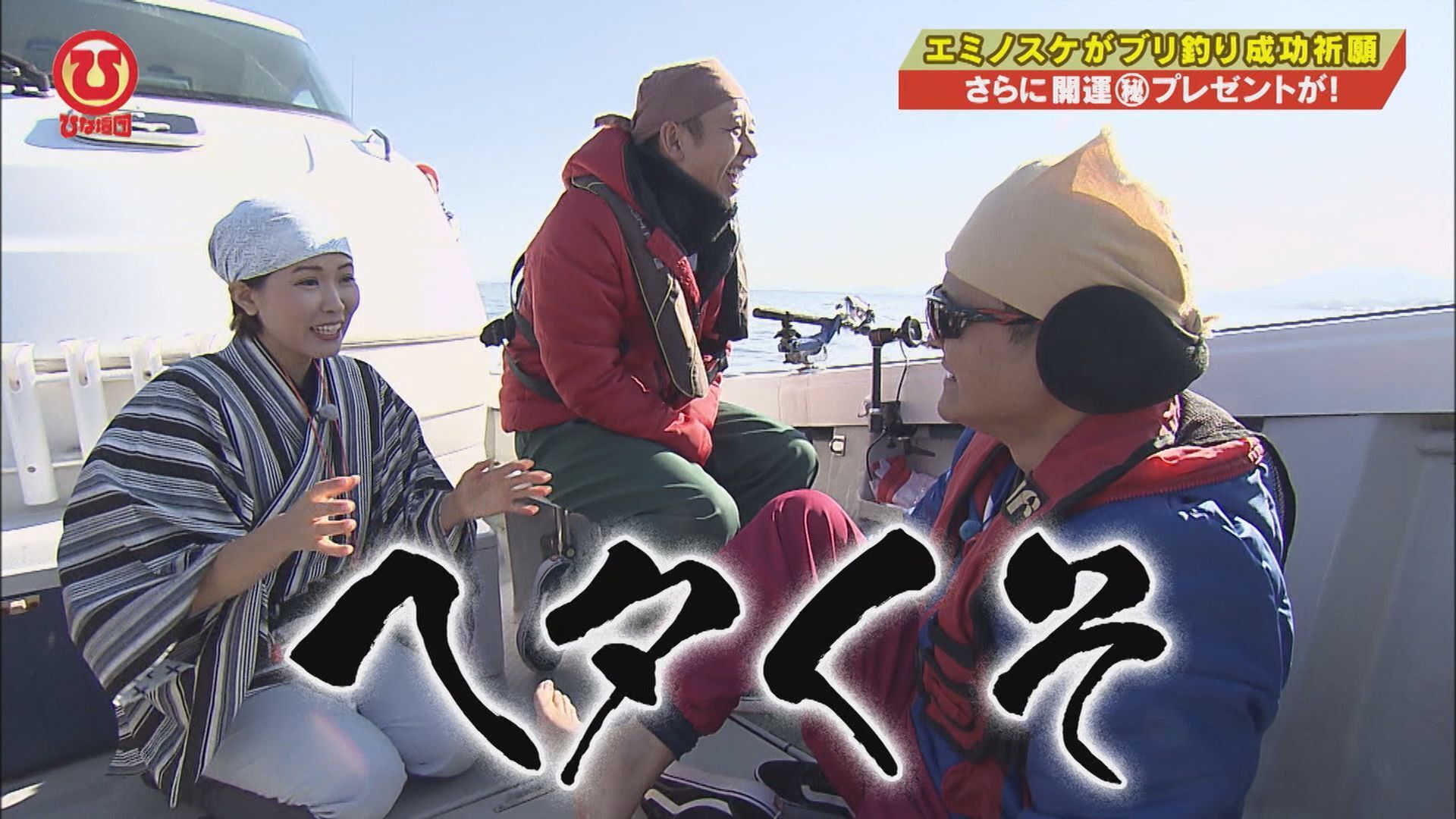 千鳥の出没！ひな壇団 #170（2020年1月11日放送分） | Lemino(レミノ) - 映画・ドラマ・アニメや音楽・ライブが見放題 | ドコモの動画配信サービス