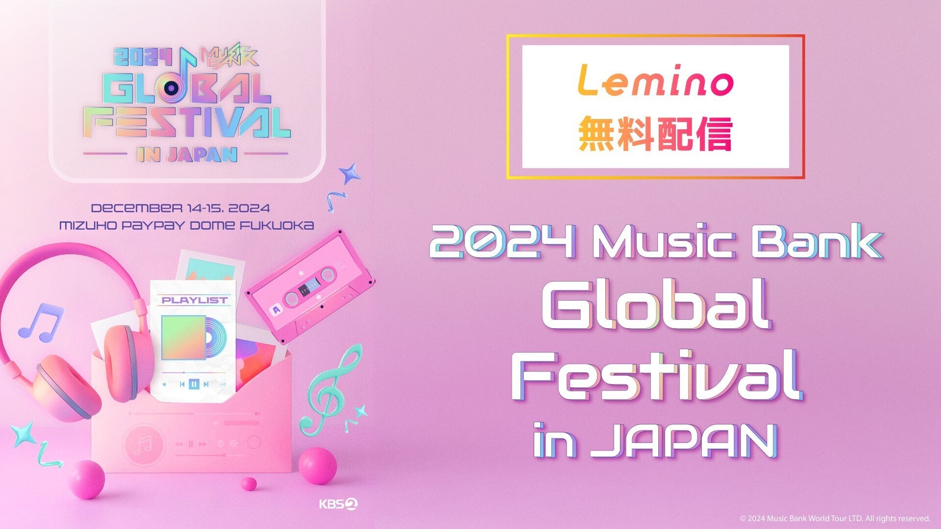【字幕版】2024 Music Bank Global Festival in JAPAN | Lemino(レミノ) - 映画・ドラマ・アニメや音楽・ライブが見放題 | ドコモの動画配信サービス