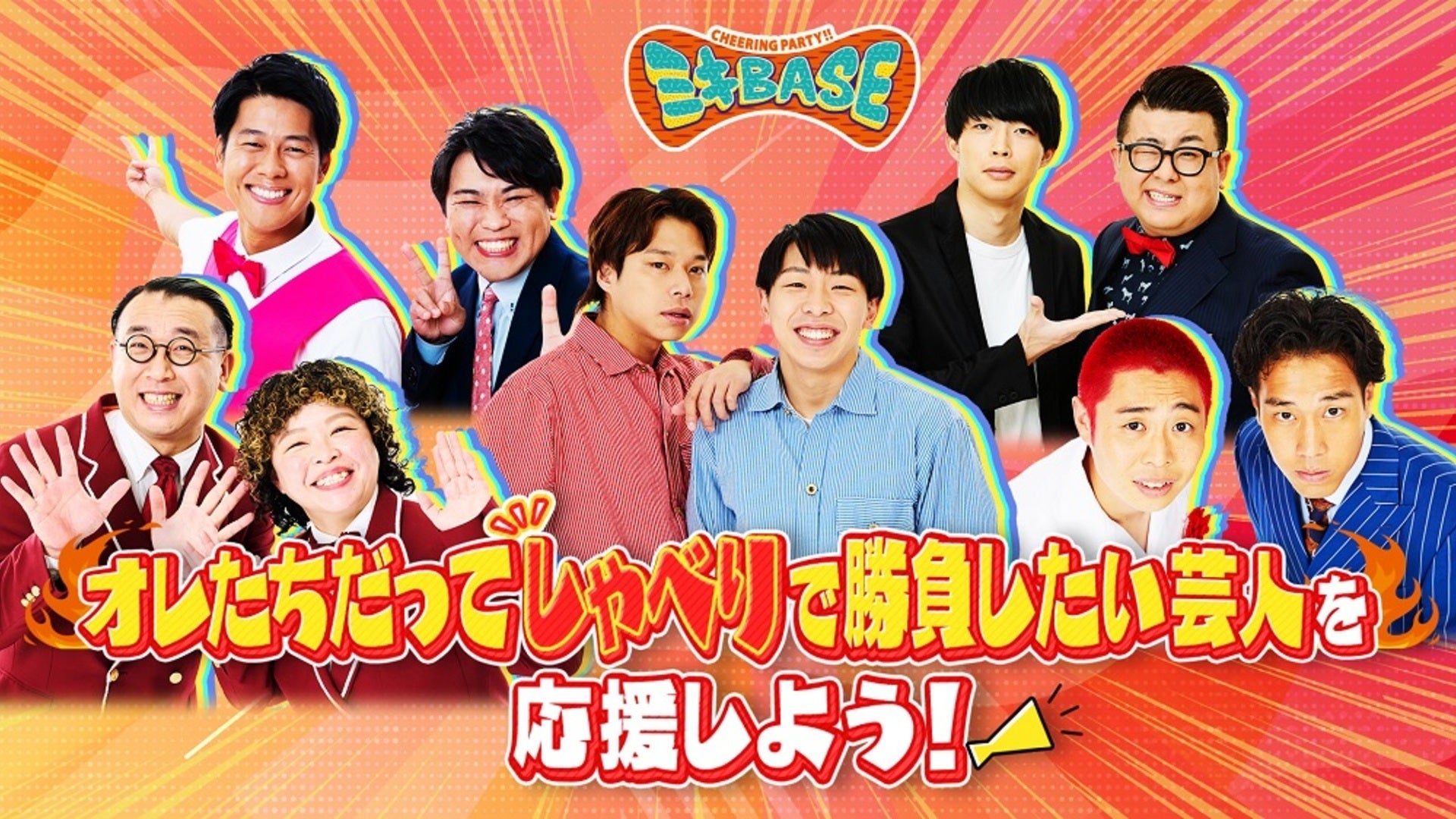 ミキBASE いいね！で応援 #254 | Lemino(レミノ) - 映画・ドラマ・アニメや音楽・ライブが見放題 | ドコモの動画配信サービス