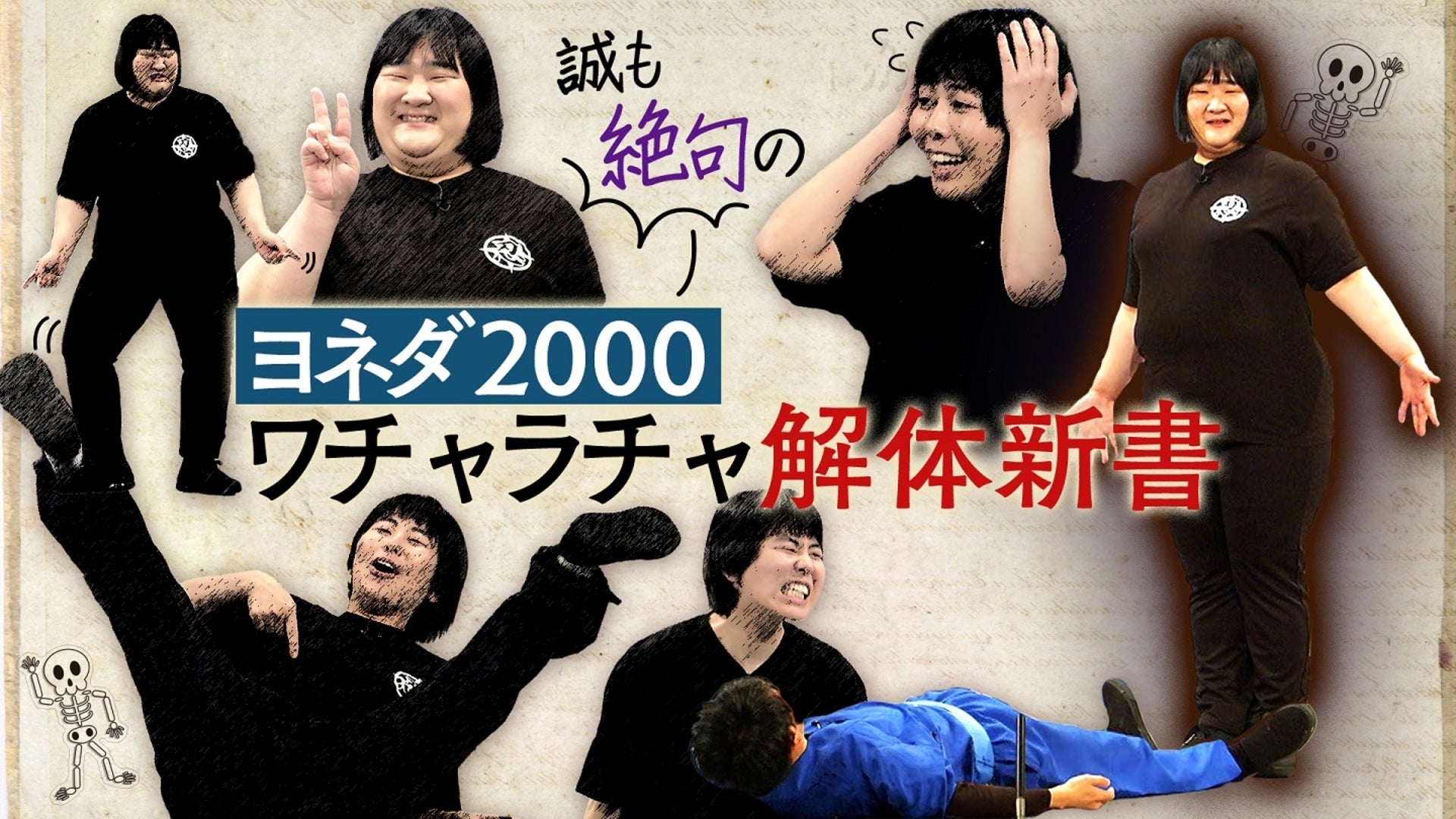 カベポスター・天才ピアニスト・フースーヤのワチャラチャ忍忍 ＃81 | Lemino(レミノ) - 映画・ドラマ・アニメや音楽・ライブが見放題 | ドコモの動画配信サービス