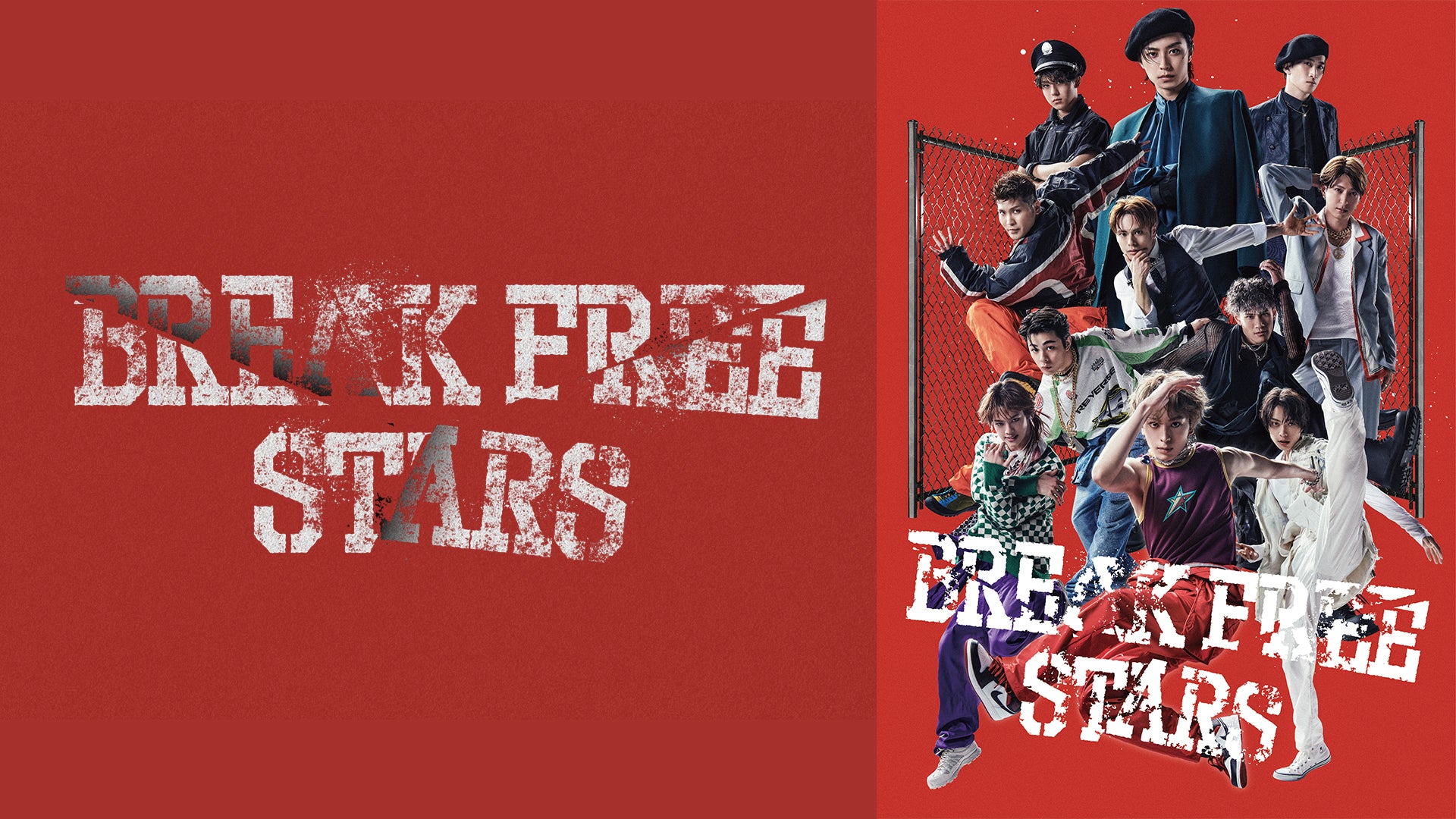 BREAK FREE STARS | Lemino(レミノ) - 映画・ドラマ・アニメや音楽・ライブが見放題 | ドコモの動画配信サービス