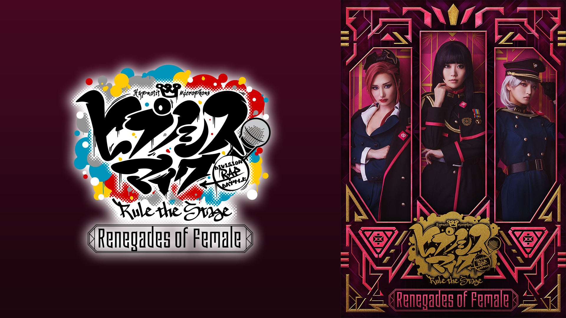 『ヒプノシスマイク -Division Rap Battle-』Rule the Stage -Renegades of Female- | Lemino(レミノ) - 映画・ドラマ・アニメや ...