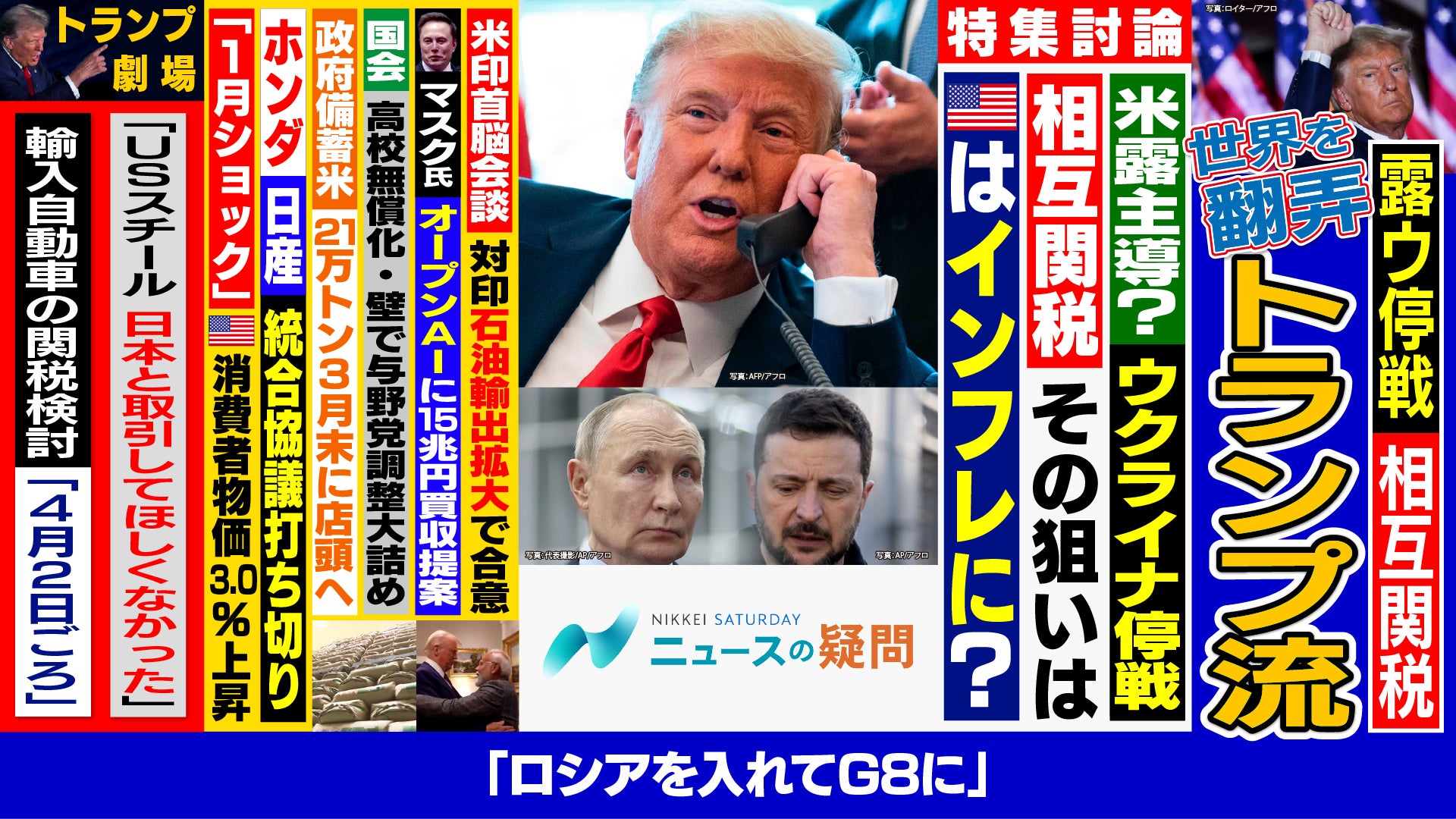ウクライナ停戦交渉・相次ぐ関税…トランプ外交加速で混迷の世界 | Lemino(レミノ) - 映画・ドラマ・アニメや音楽・ライブが見放題 | ドコモの動画配信サービス