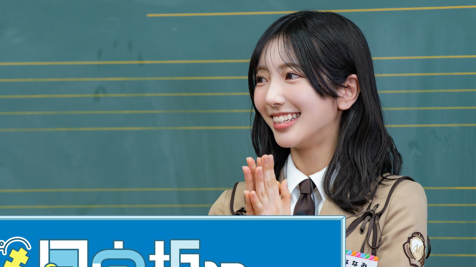 もっと！日向坂になりましょう #29 | Lemino(レミノ) - 映画・ドラマ・アニメや音楽・ライブが見放題 | ドコモの動画配信サービス