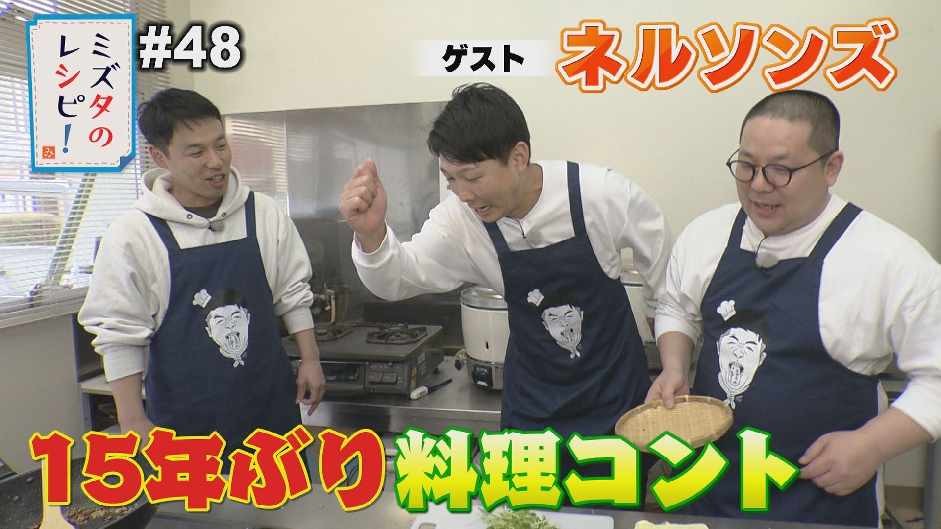 ミズタのレシピ！ #48 | Lemino(レミノ) - 映画・ドラマ・アニメや音楽・ライブが見放題 | ドコモの動画配信サービス