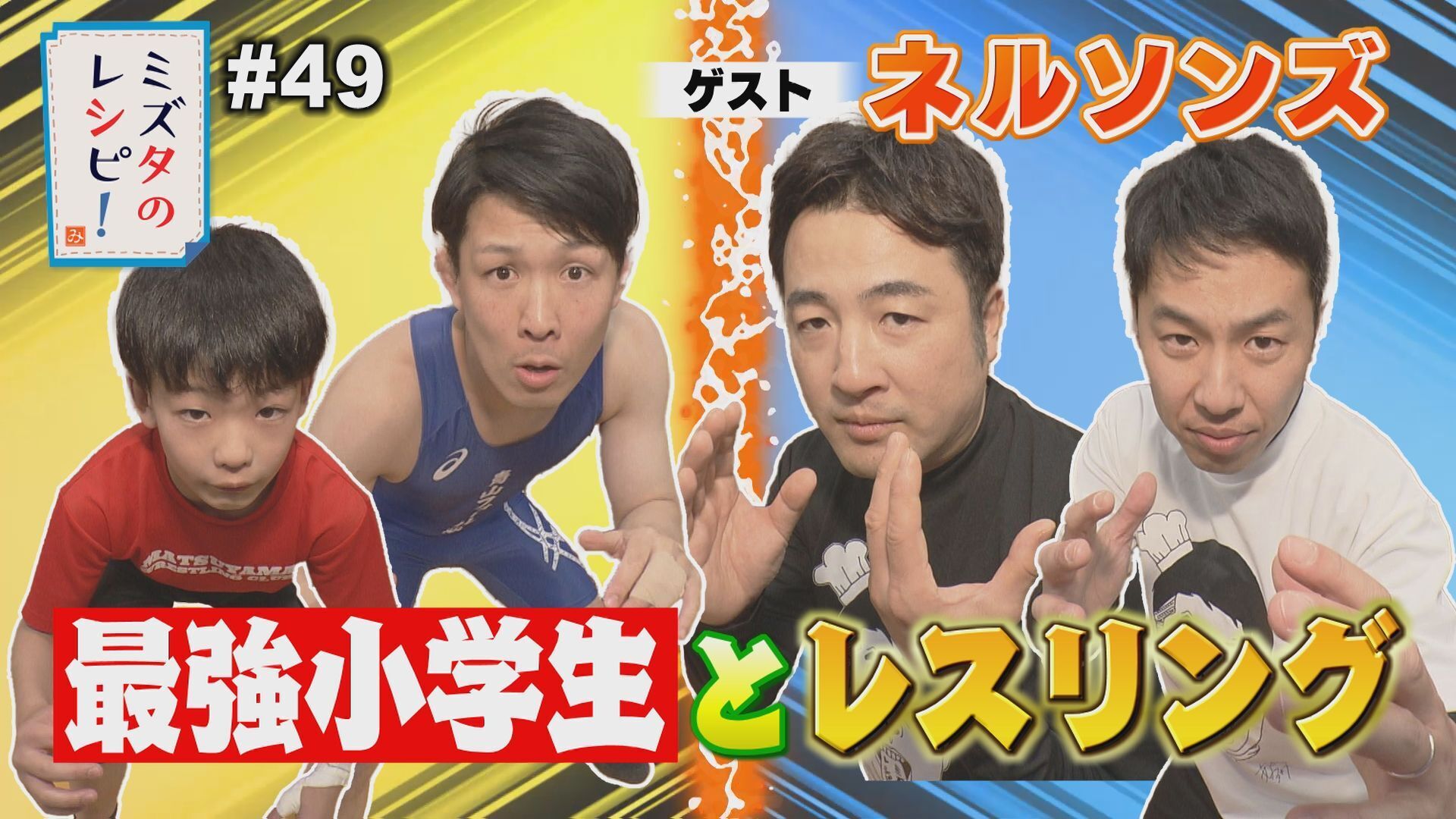 ミズタのレシピ！ #49 | Lemino(レミノ) - 映画・ドラマ・アニメや音楽・ライブが見放題 | ドコモの動画配信サービス