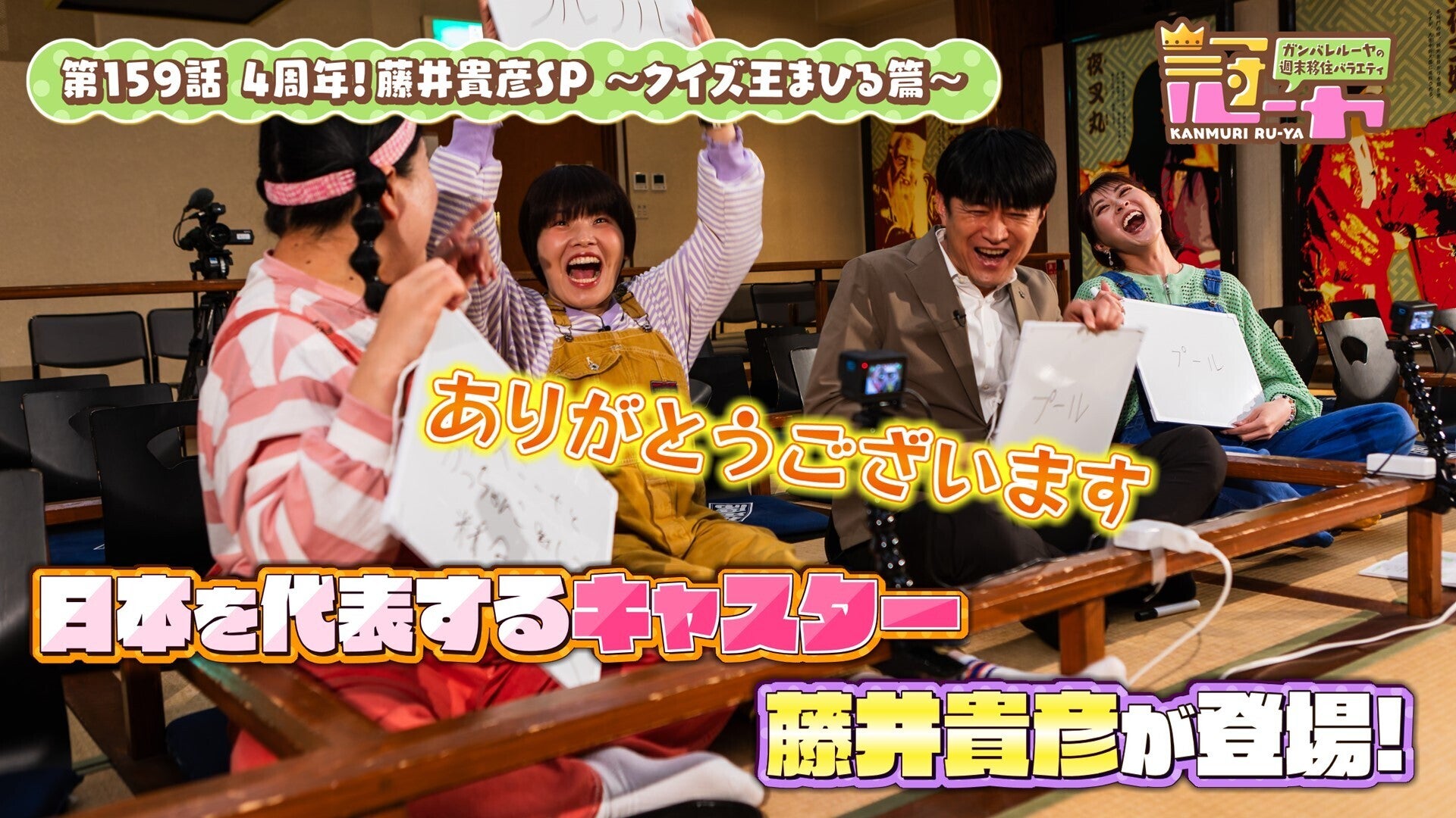 ガンバレルーヤの週末移住バラエティ 冠ルーヤ #159 | Lemino(レミノ) - 映画・ドラマ・アニメや音楽・ライブが見放題 | ドコモの動画配信サービス