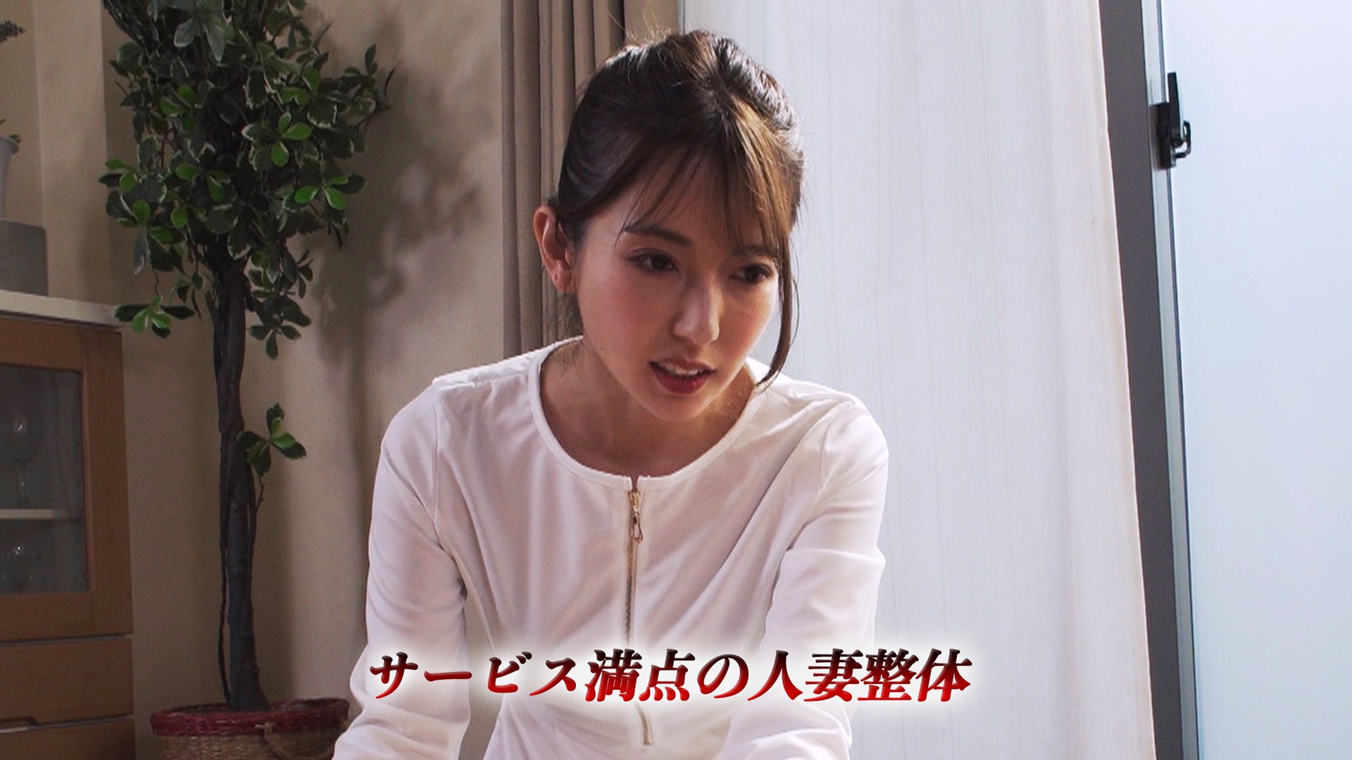 サービス満点の人妻整体 | Lemino(レミノ) - 映画・ドラマ・アニメや音楽・ライブが見放題 | ドコモの動画配信サービス