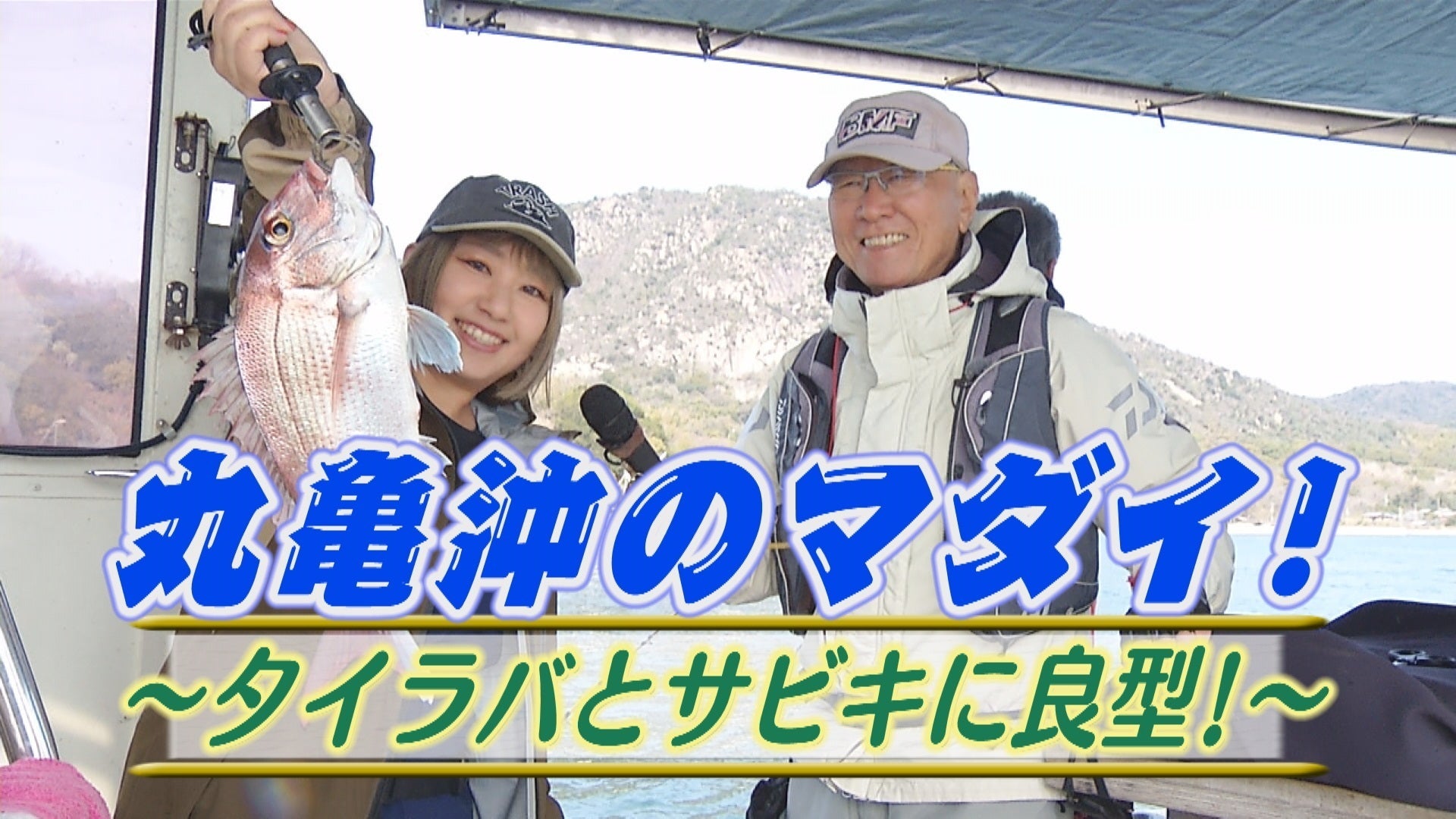 決定版！チョーさんの釣り情報 #1203【2025年4月13放送】 | Lemino(レミノ) - 映画・ドラマ・アニメや音楽・ライブが見放題 | ドコモの動画配信サービス